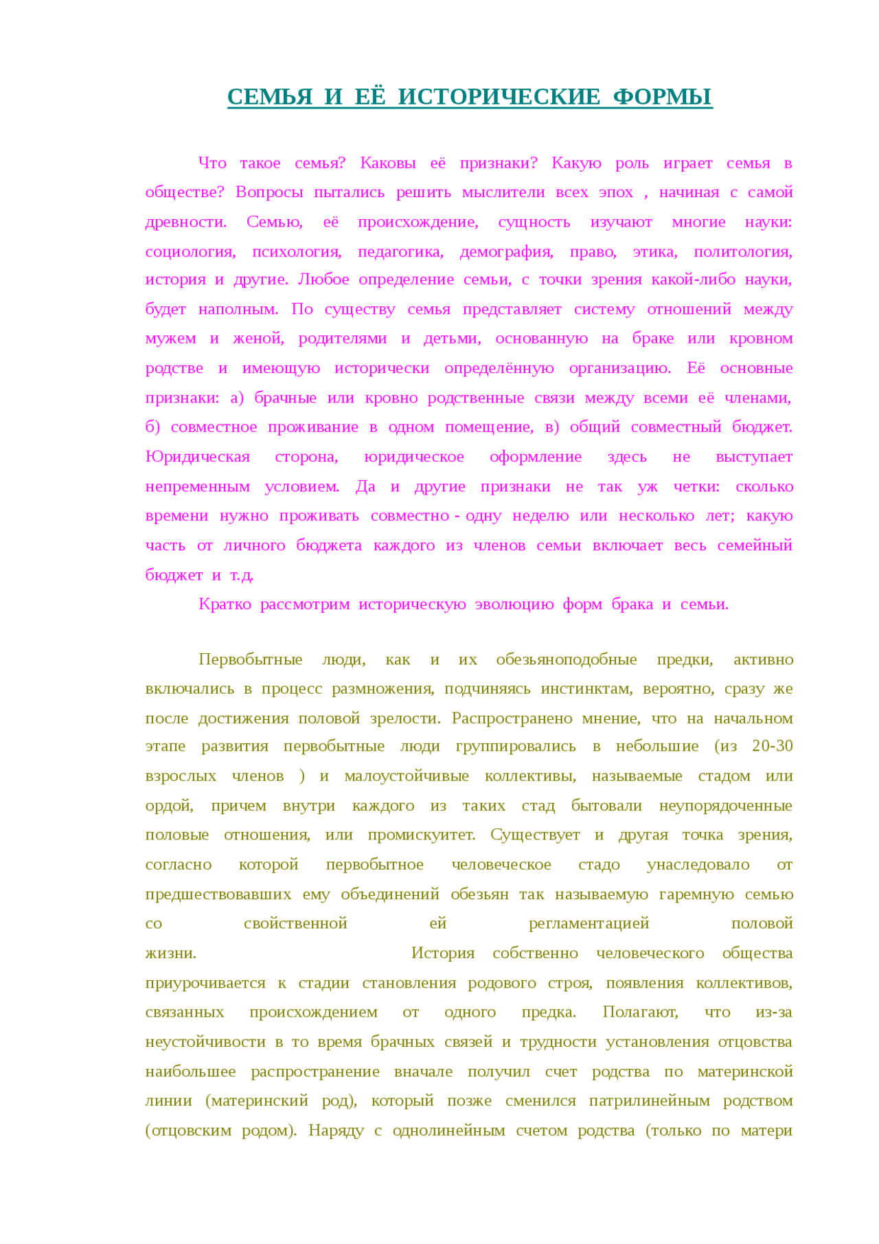 Семья и её исторические формы конспект Психология Docsity