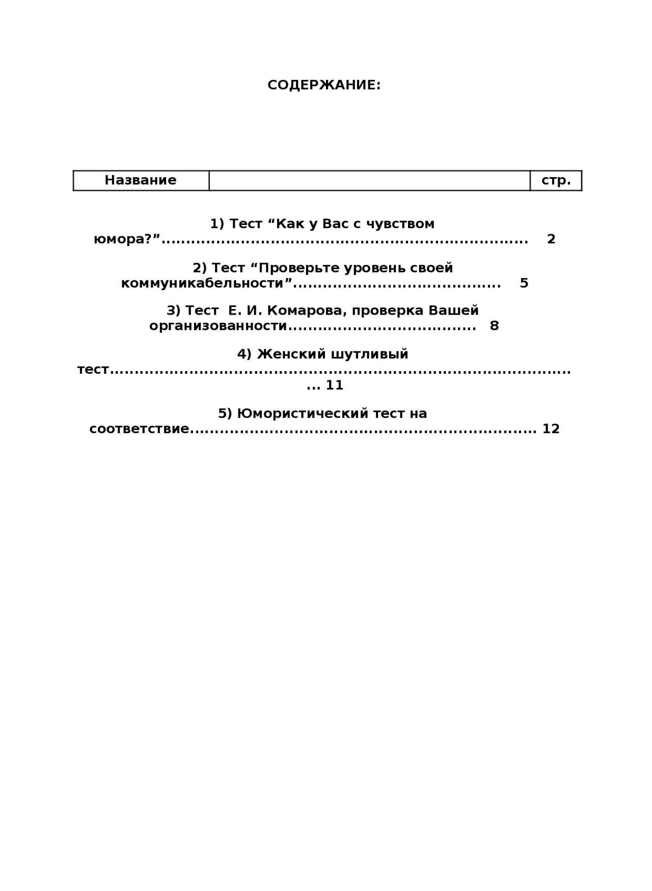 Тест конспект Психология Docsity