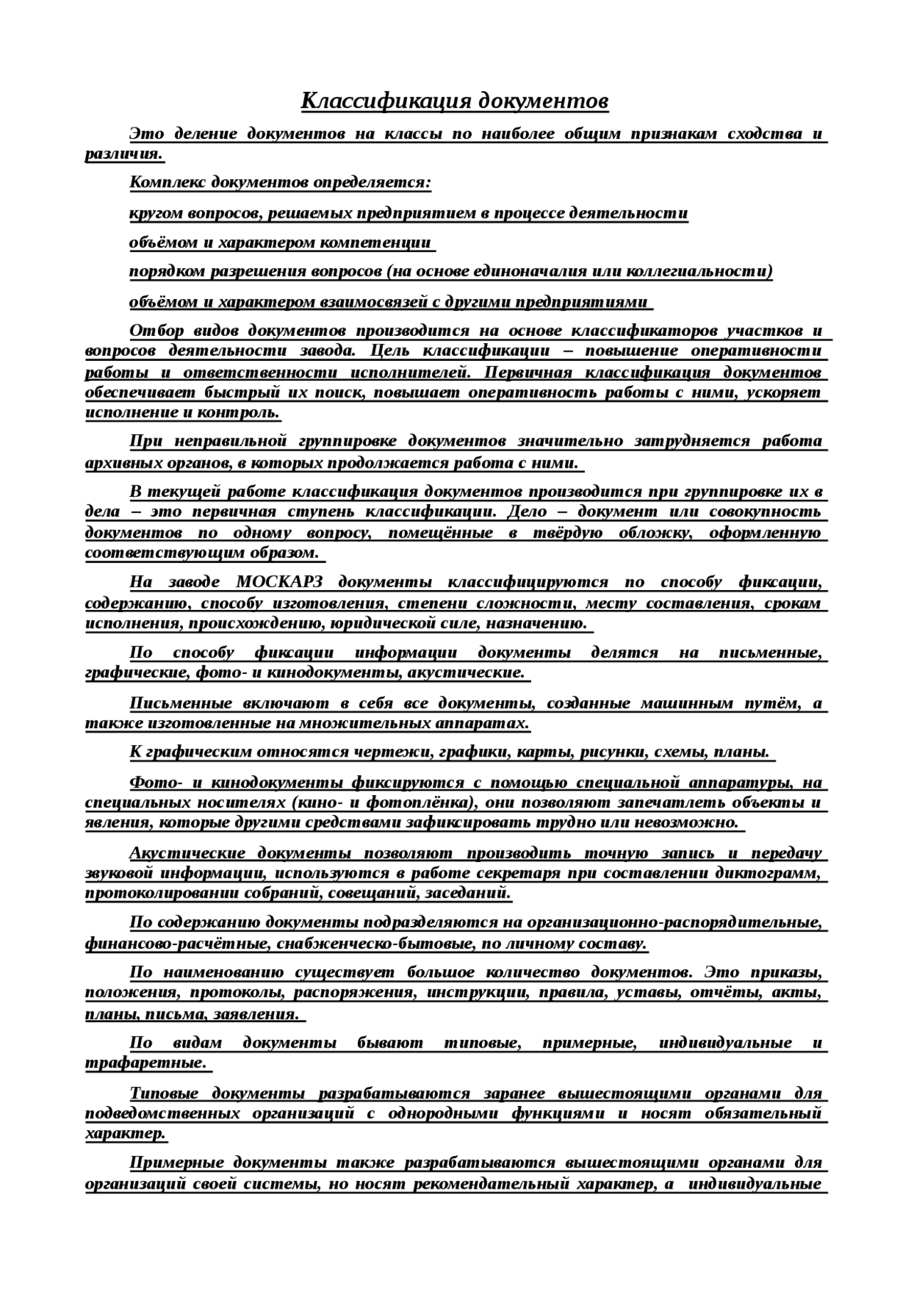 Классификация документов конспект Экономика Docsity