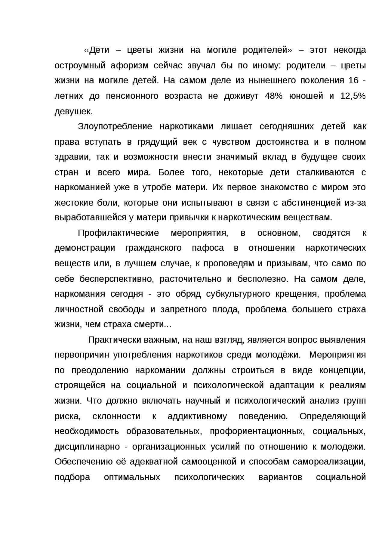 История развития наркомании конспект Психология Docsity