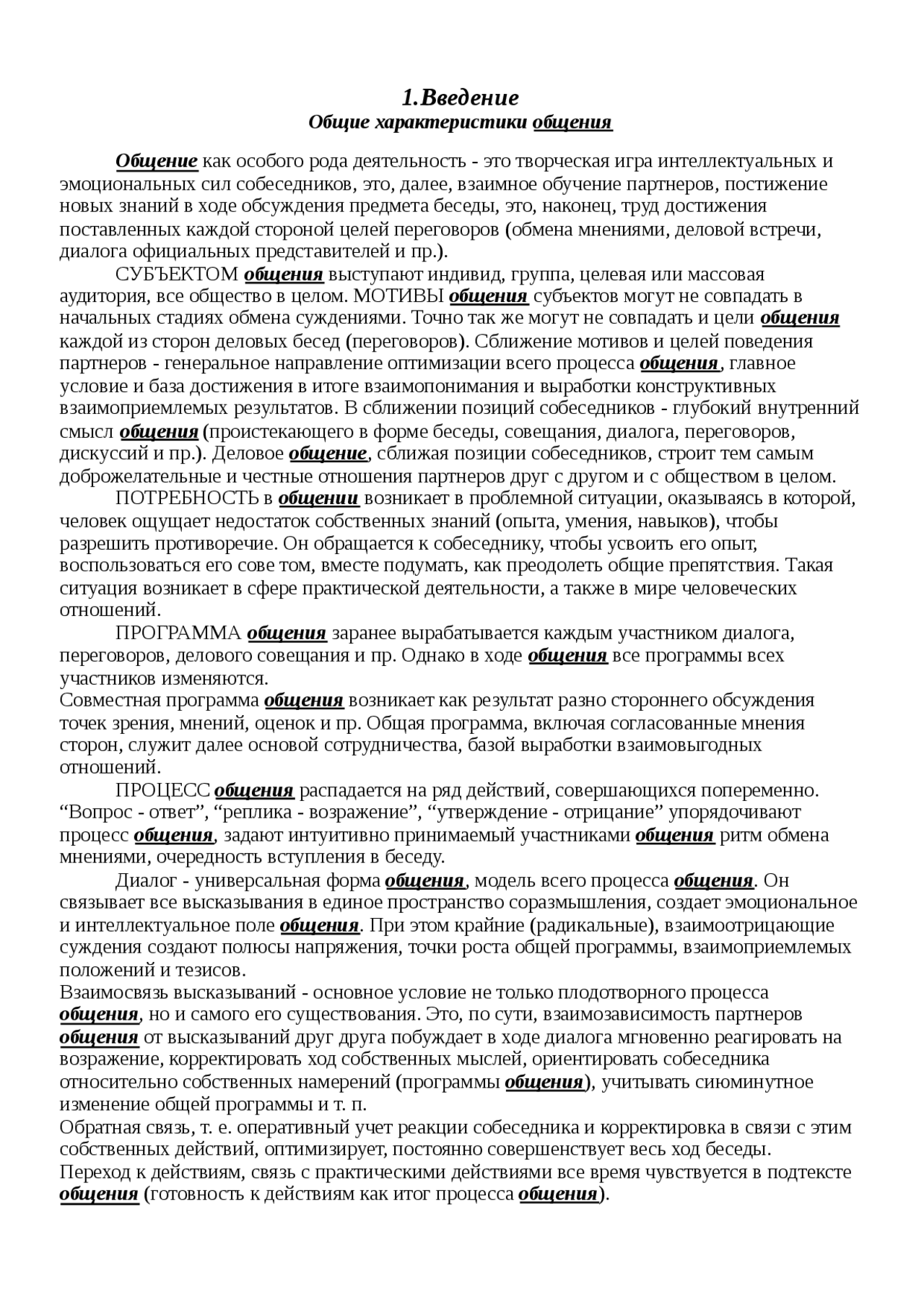 Общие характеристики общения конспект Психология Docsity