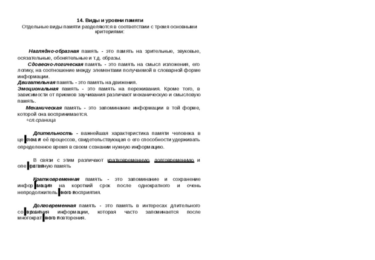 Виды и уровни памяти конспект Психология Docsity