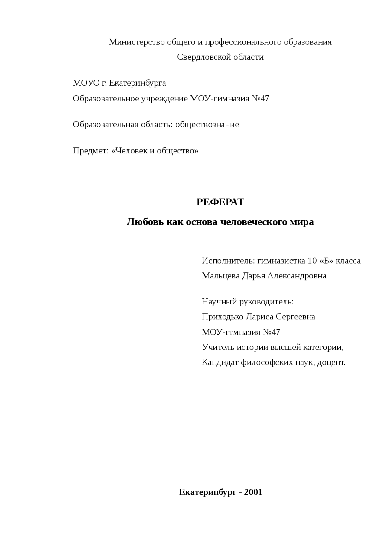 Любовь как основа человеческого мира конспект Психология Docsity
