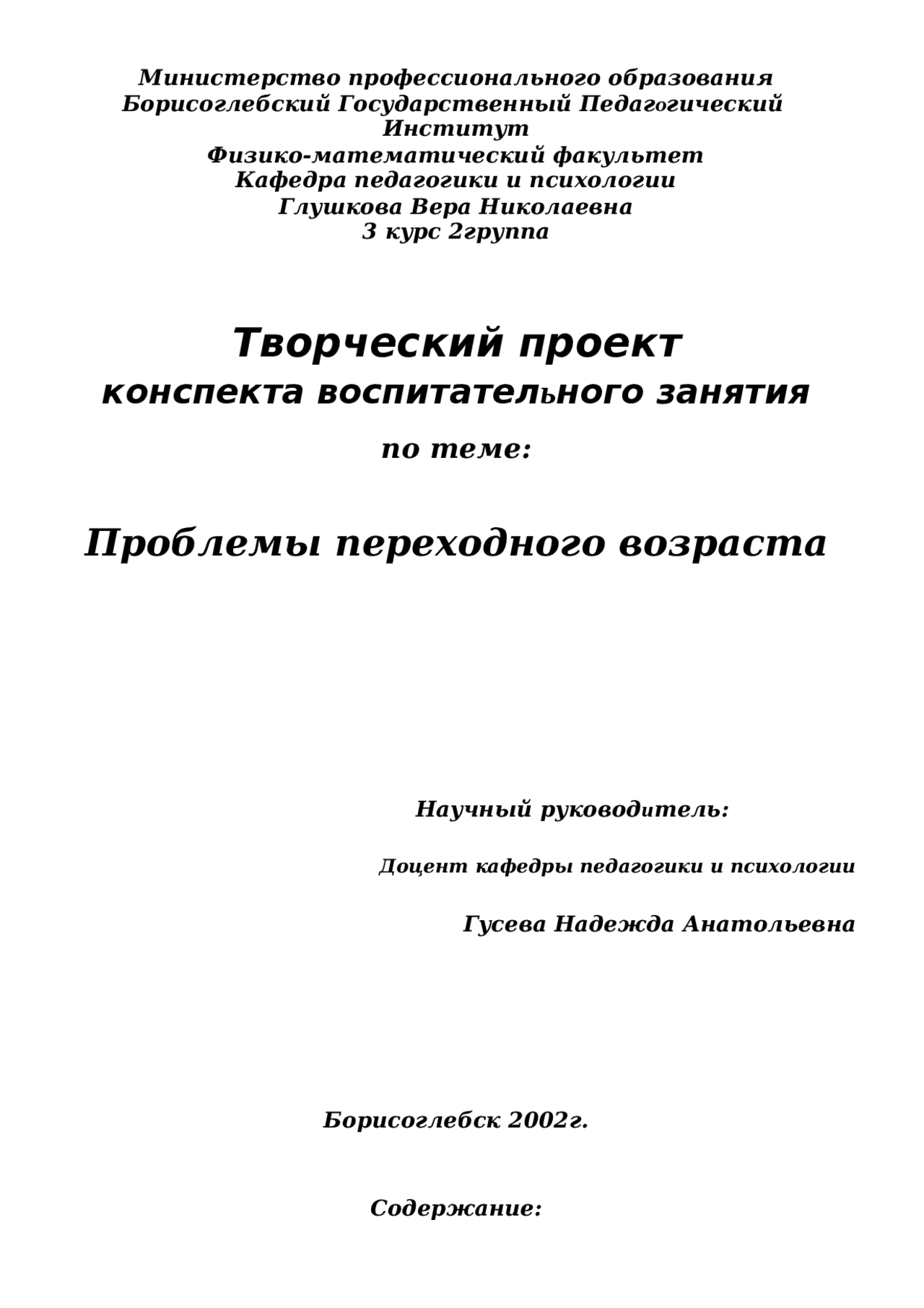 Проблемы переходного возраста конспект Психология Docsity