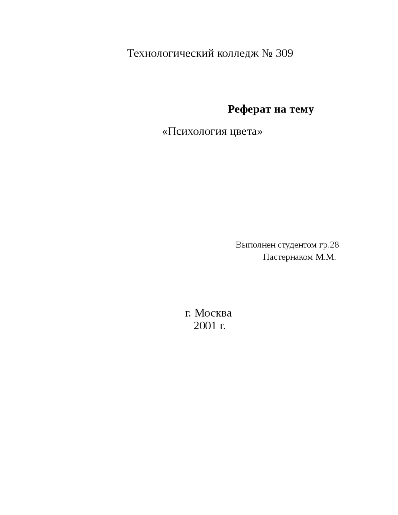 Психология цвета конспект Психология Docsity