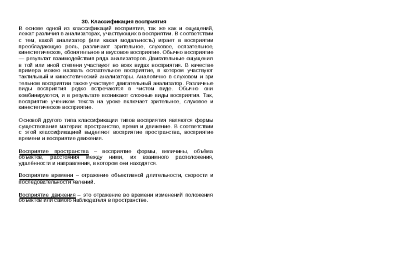 Классификация восприятия конспект Психология Docsity