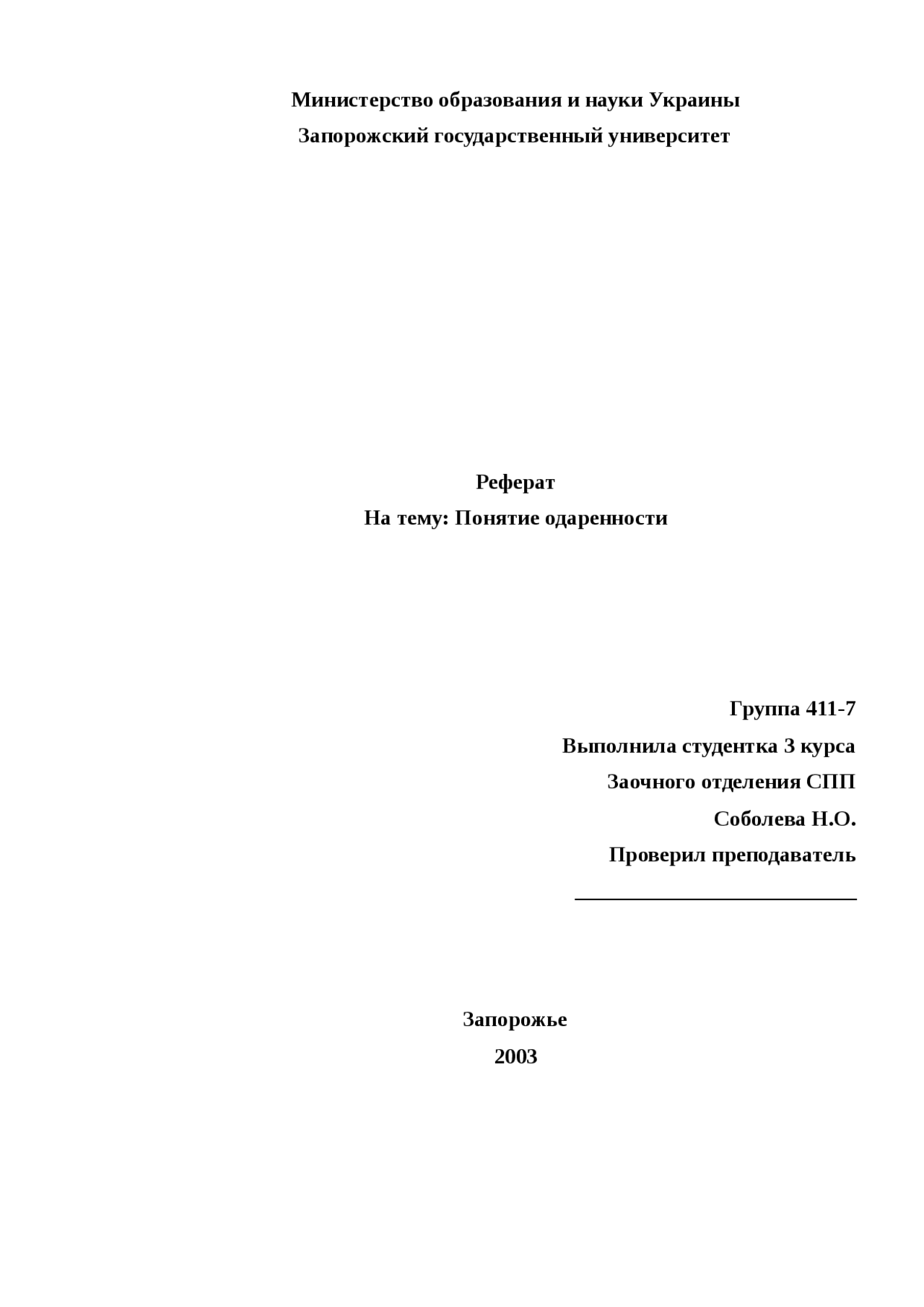 Понятие одаренности конспект Психология Docsity