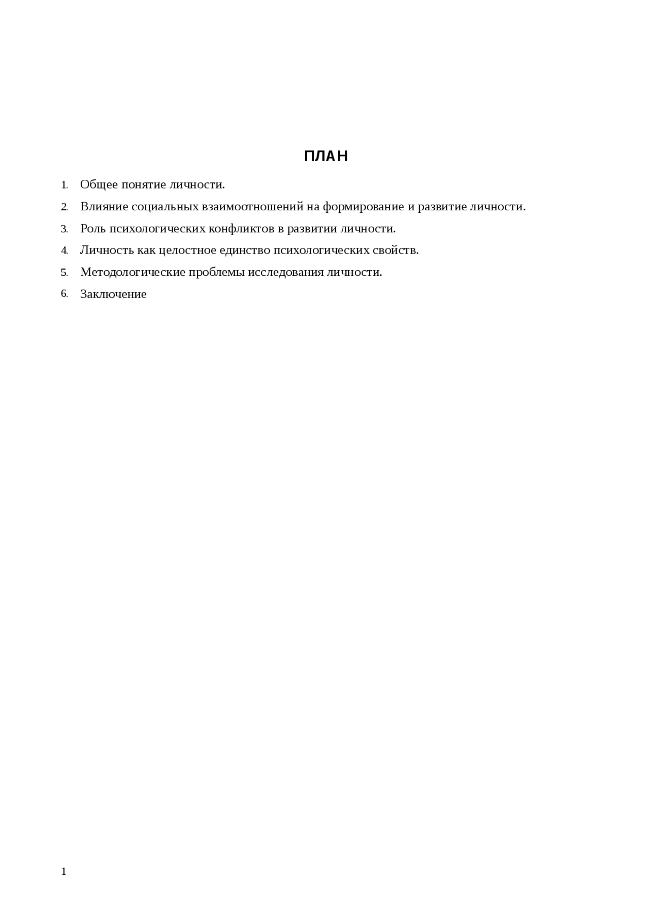 Общее понятие личности конспект Психология Docsity