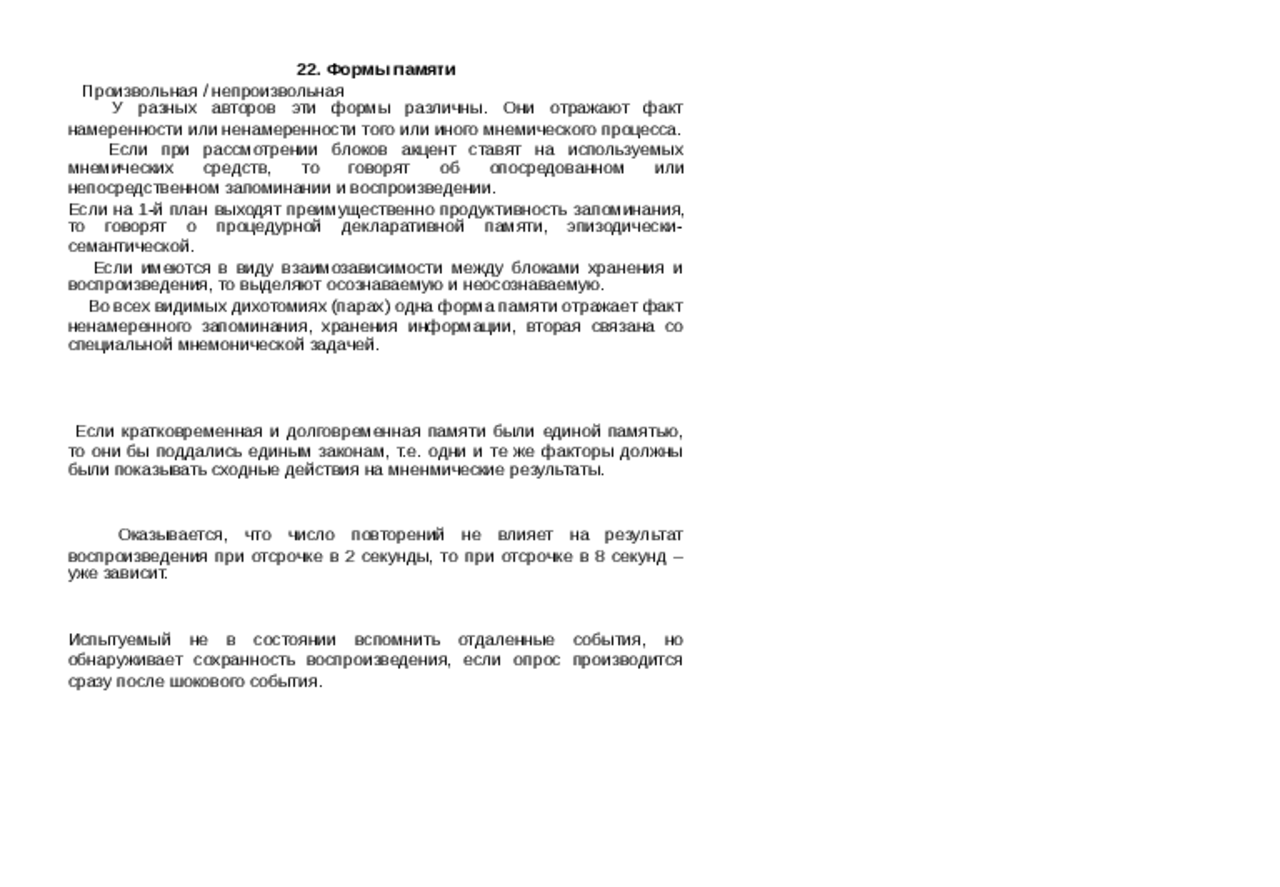 Формы памяти конспект Психология Docsity