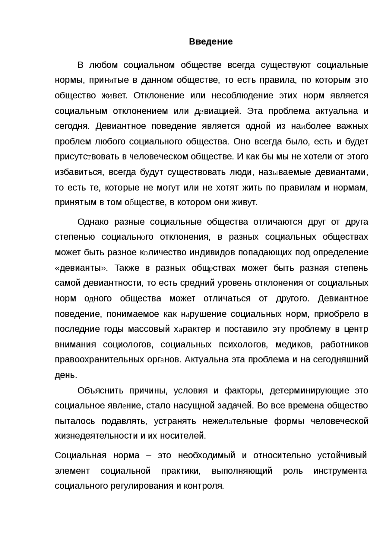 Проблема девиантного поведения конспект Психология Docsity