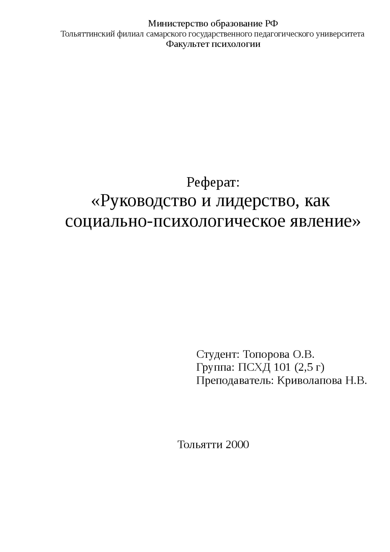 Руководство и лидерство конспект Психология Docsity