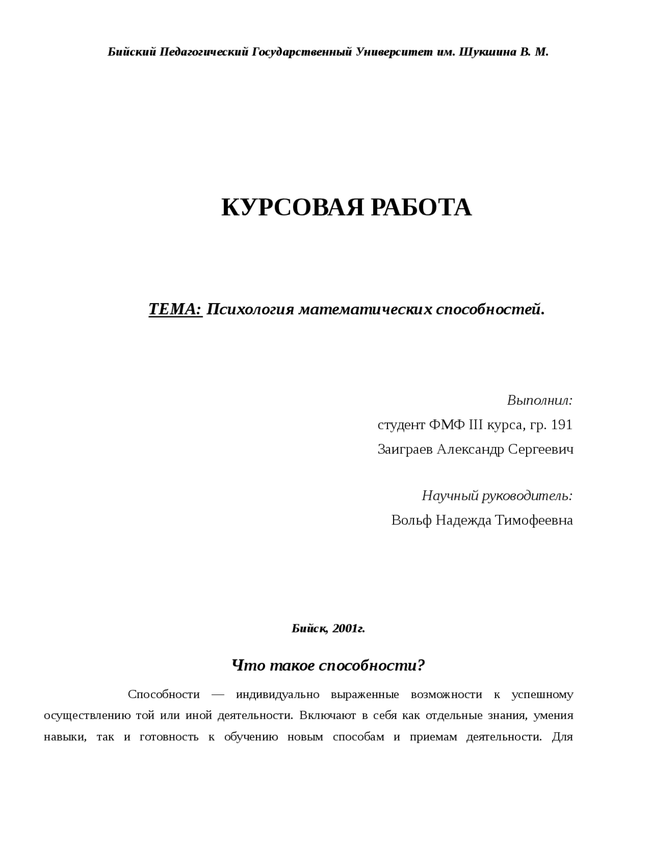 Психология математических способностей конспект Психология Docsity