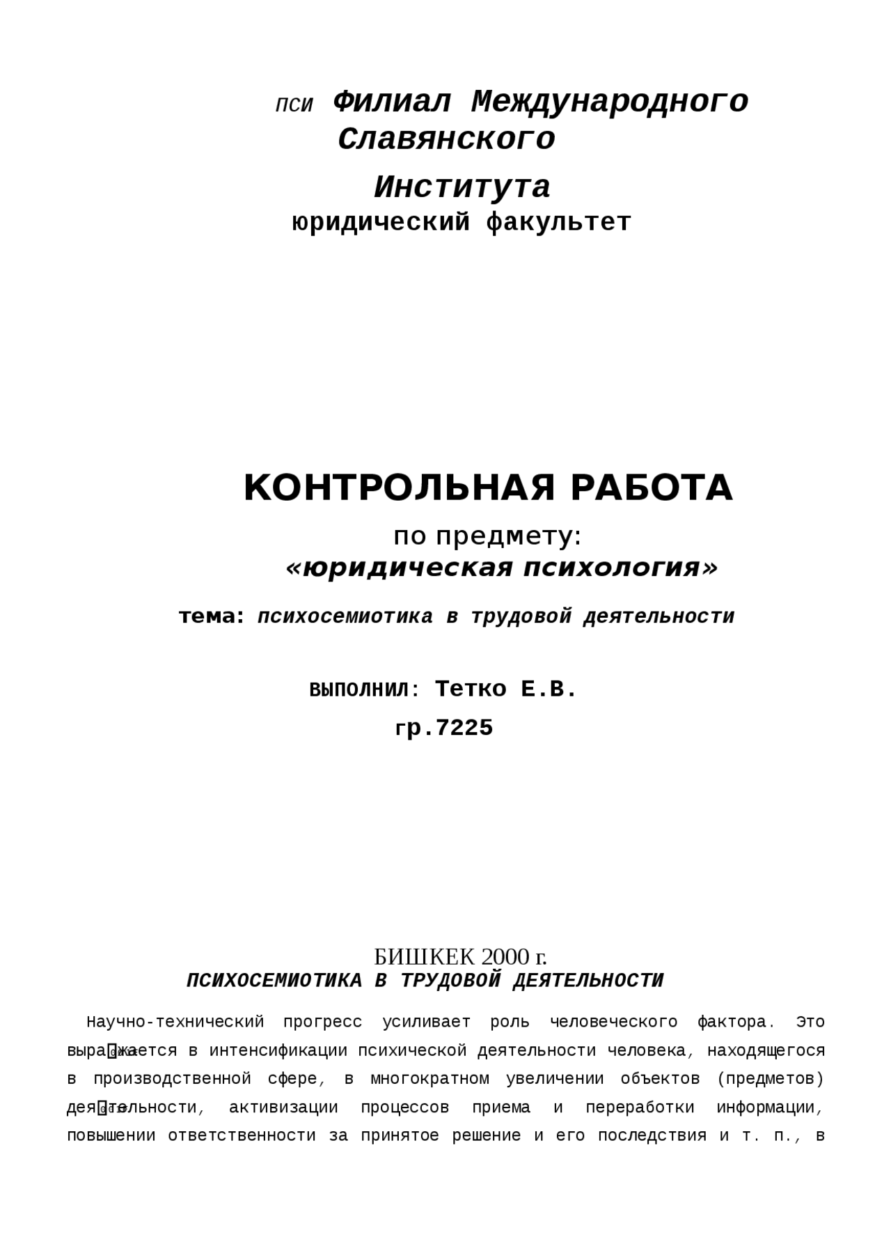 Психосемиотика в трудовой деятельности конспект Психология Docsity