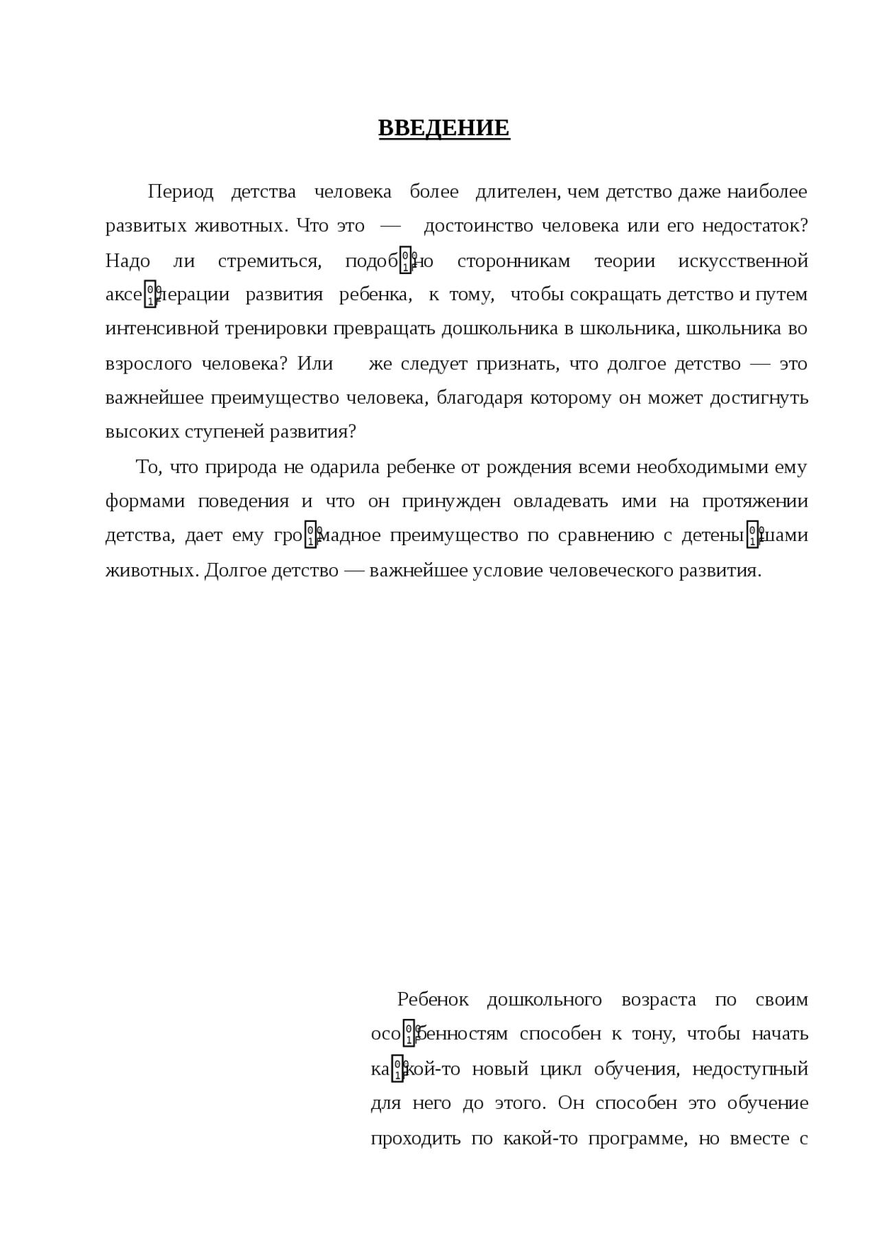 Период детства человека конспект Психология Docsity