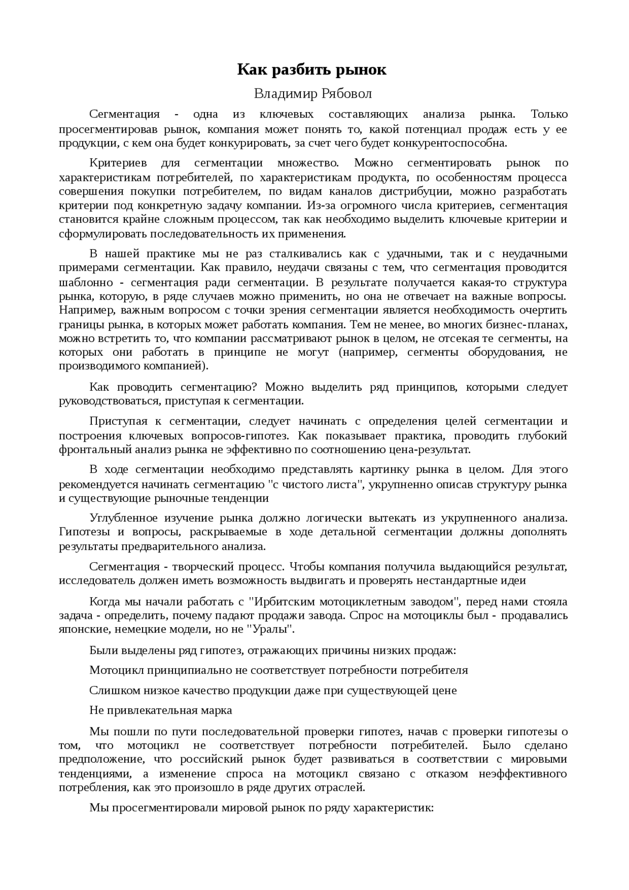 Как разбить рынок конспект Экономика Конспекты лекций Экономика