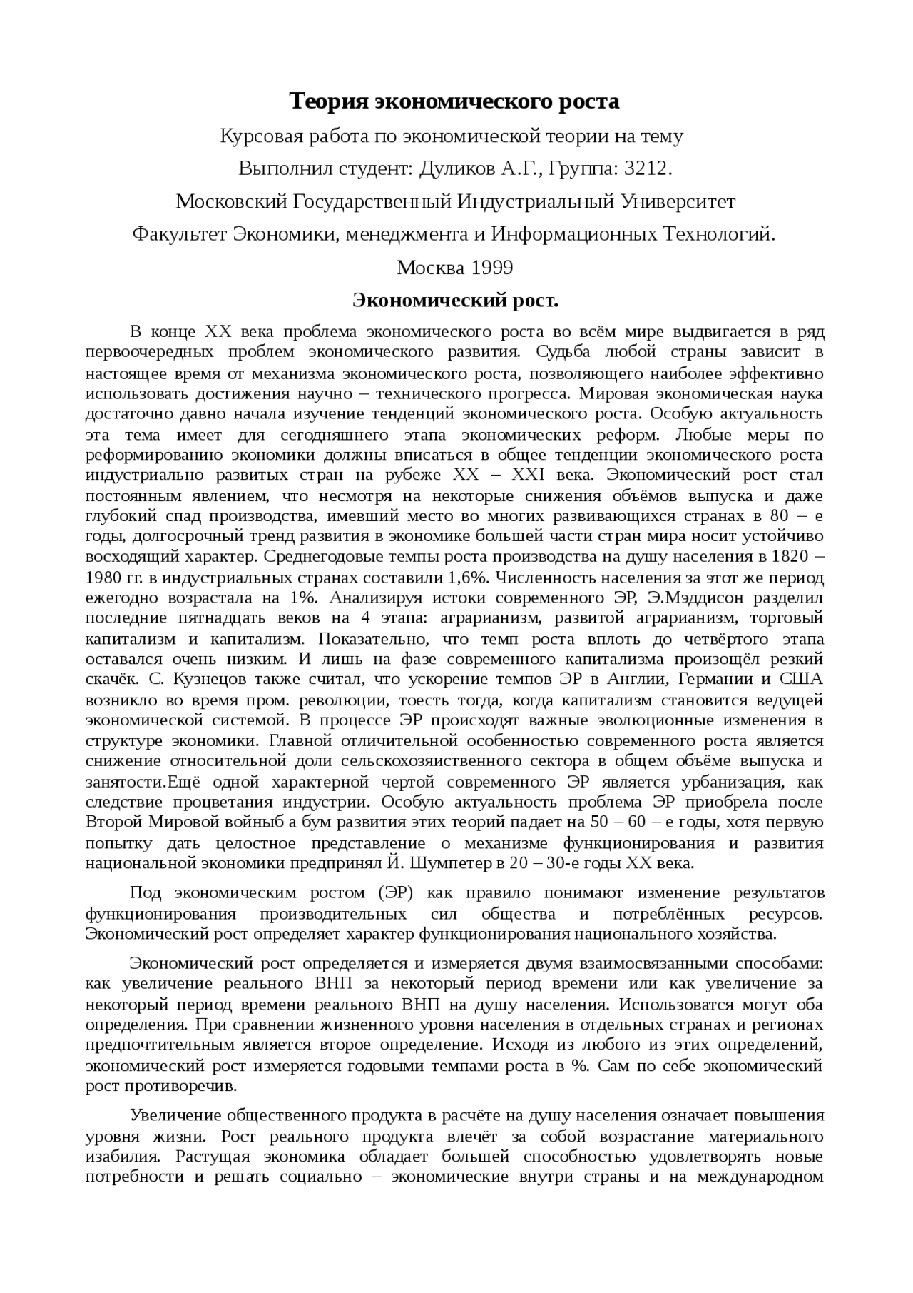 Теория экономического роста конспект Экономика Docsity
