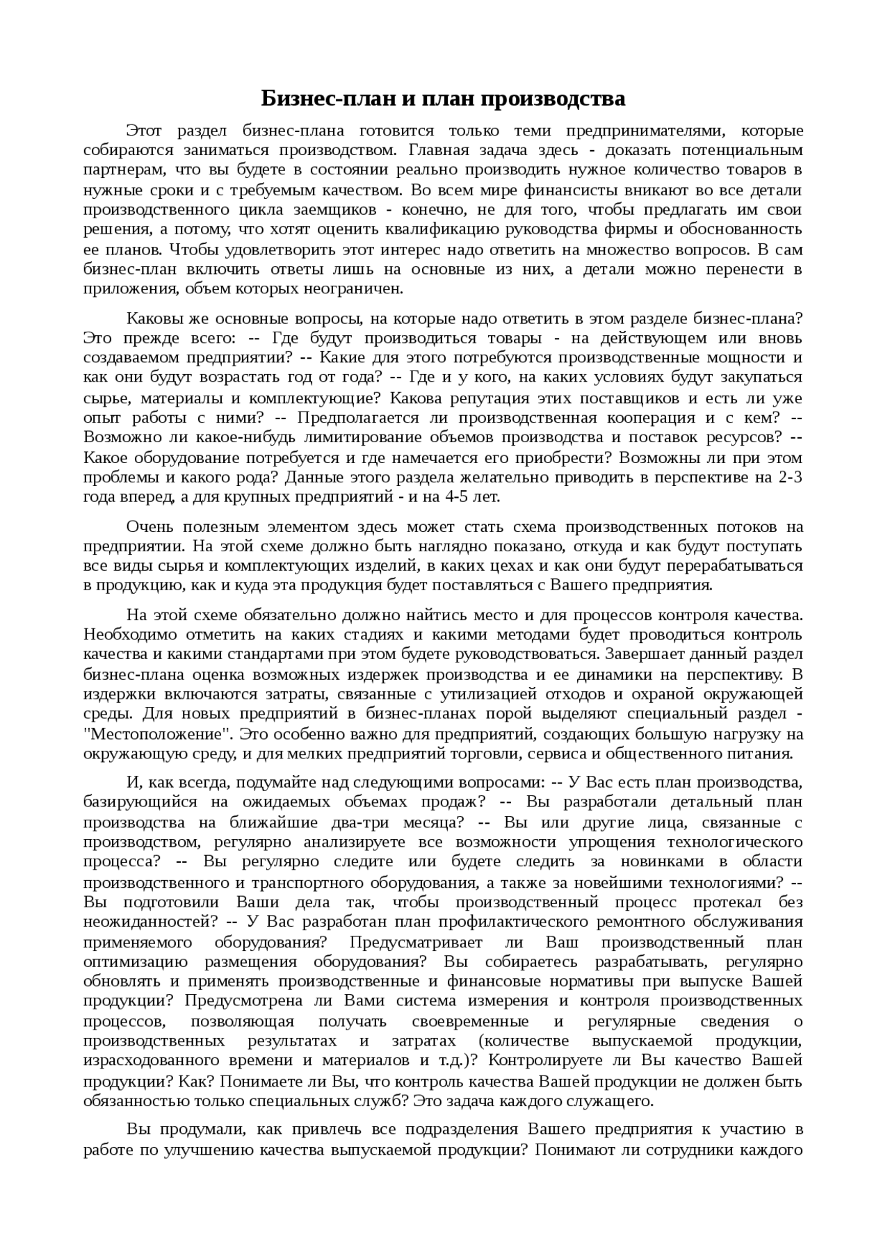 Бизнес план и план производства конспект Экономика Docsity