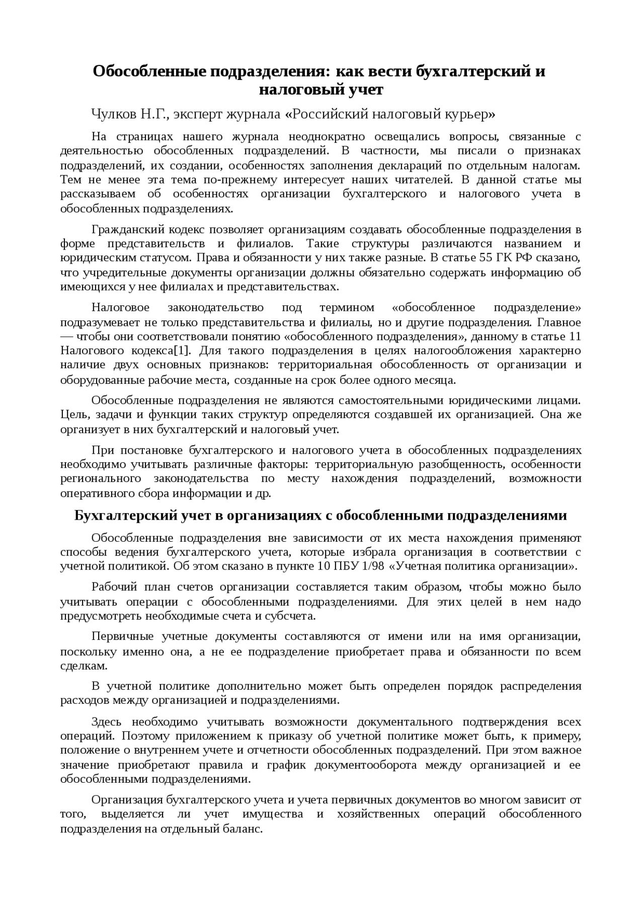 Обособленные подразделения конспект Экономика Docsity