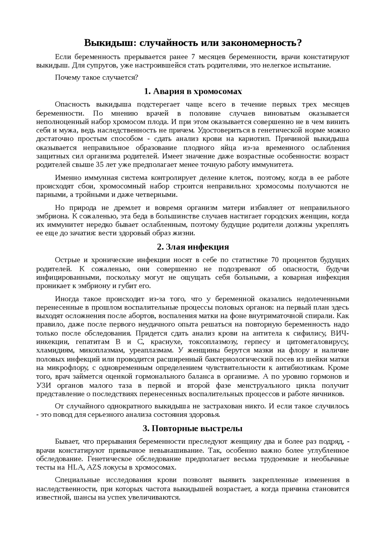 Выкидыш конспект Медицина Docsity