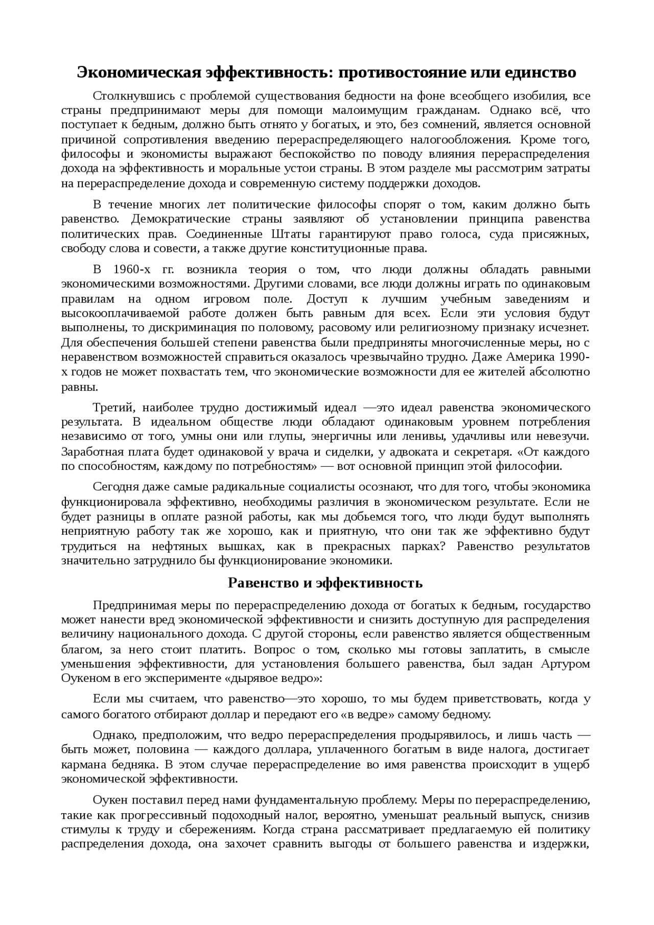 Экономическая эффективность конспект Экономика Docsity