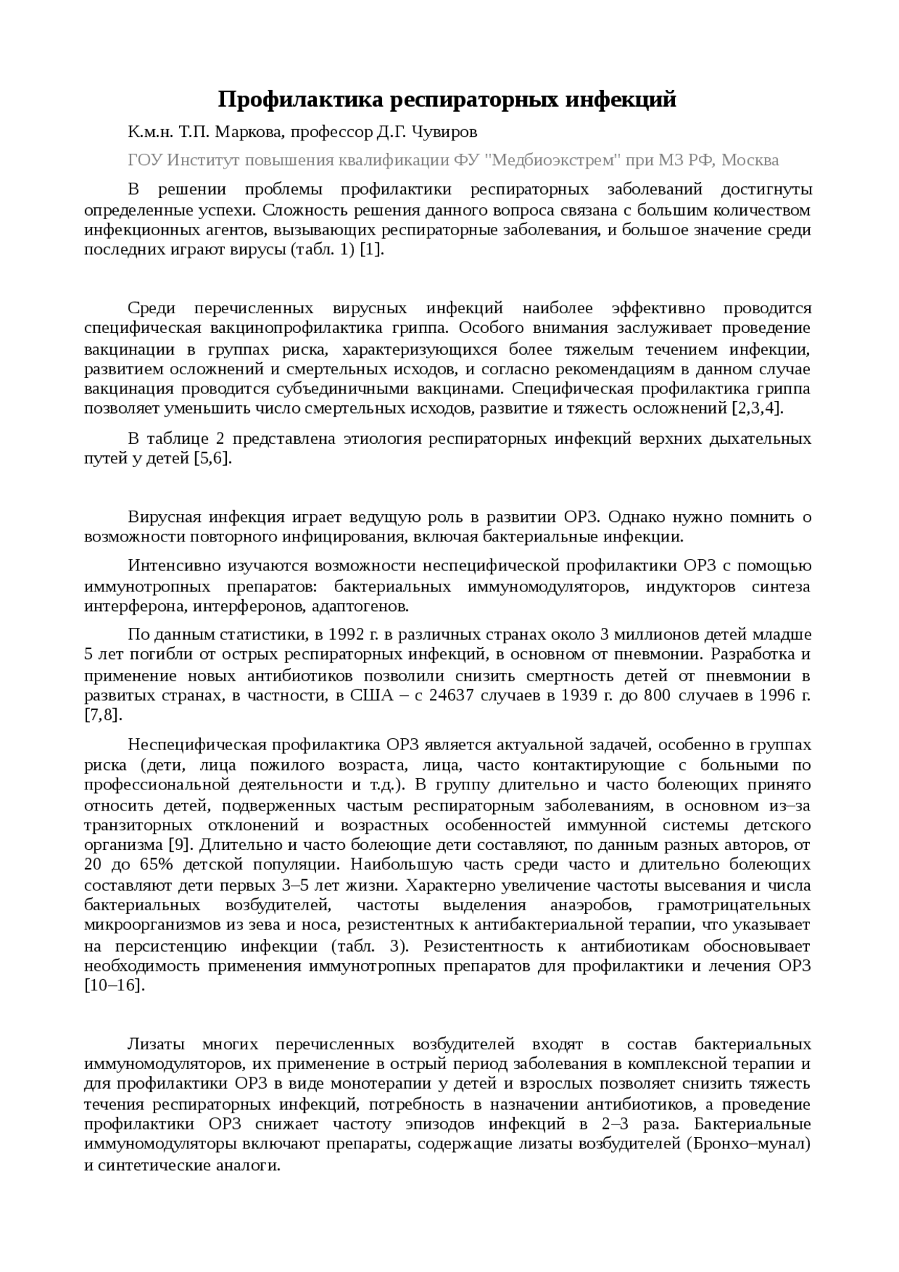 Профилактика респираторных инфекций конспект Медицина Docsity