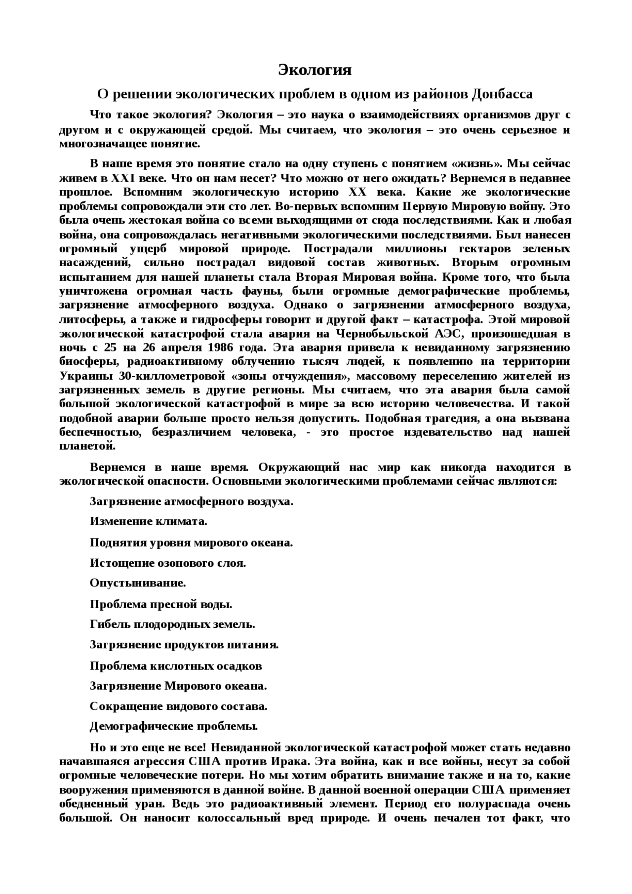 Что такое экология конспект Медицина Docsity