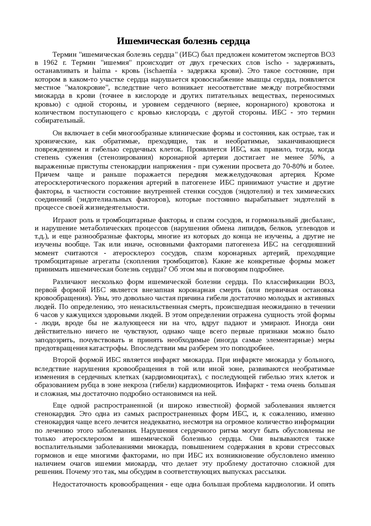 Ишемическая болезнь сердца конспект Медицина Docsity