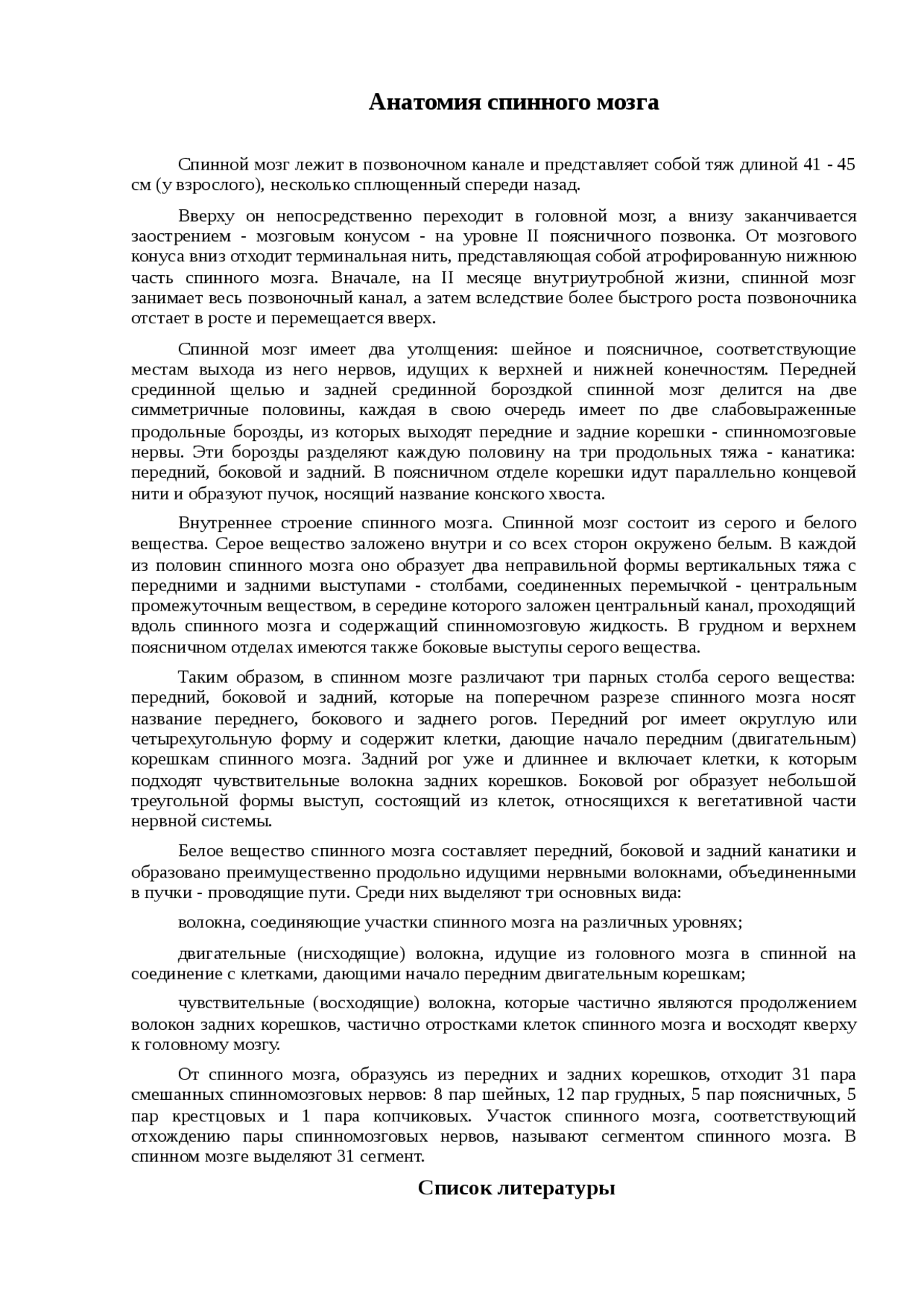 Анатомия спинного мозга конспект Медицина Docsity