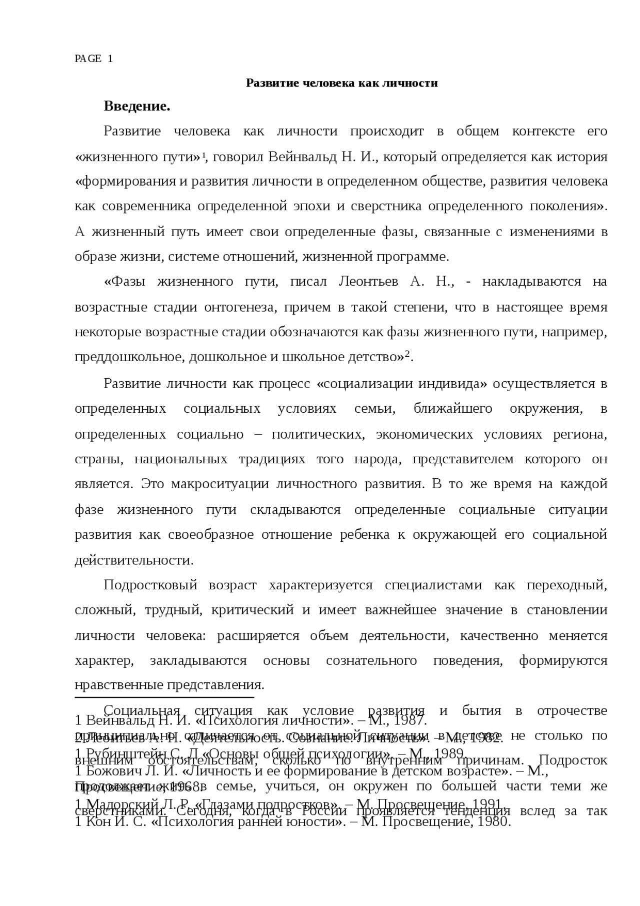 Развитие человека как личности конспект Педагогика Docsity