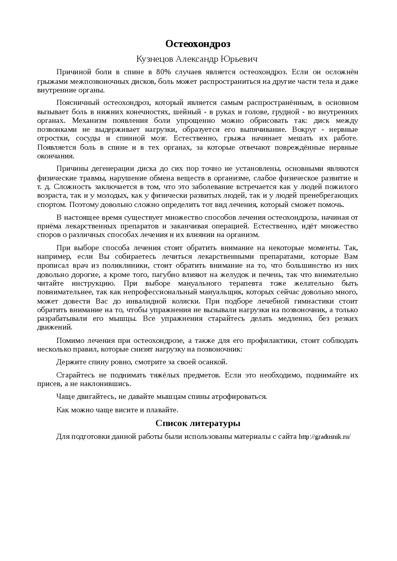 Остеохондроз конспект Медицина Docsity