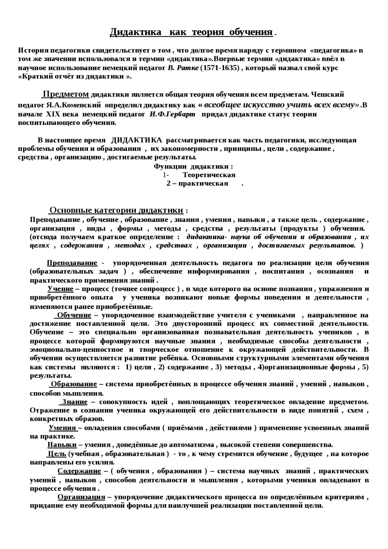 Дидактика как теория обучения конспект Педагогика Docsity