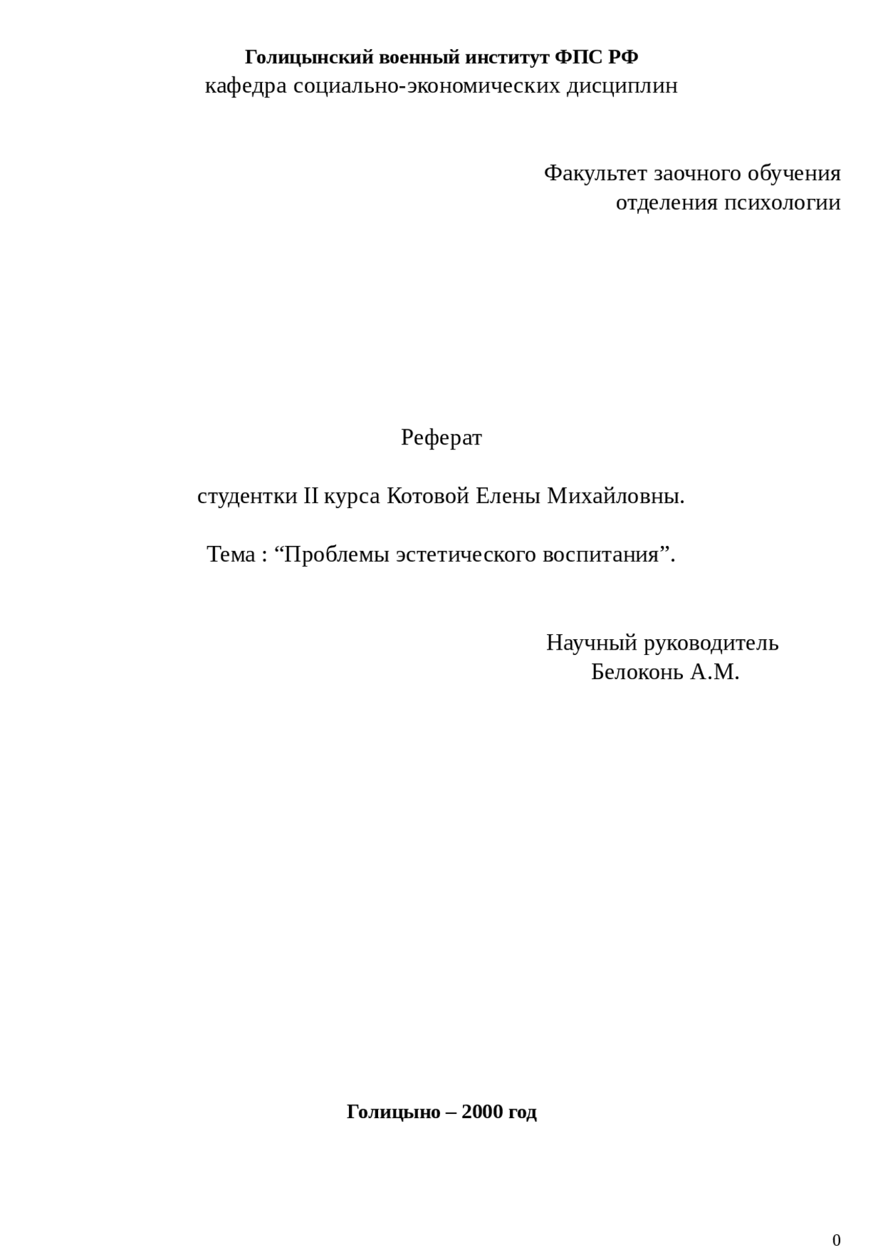 Проблемы эстетического воспитания конспект Педагогика Docsity