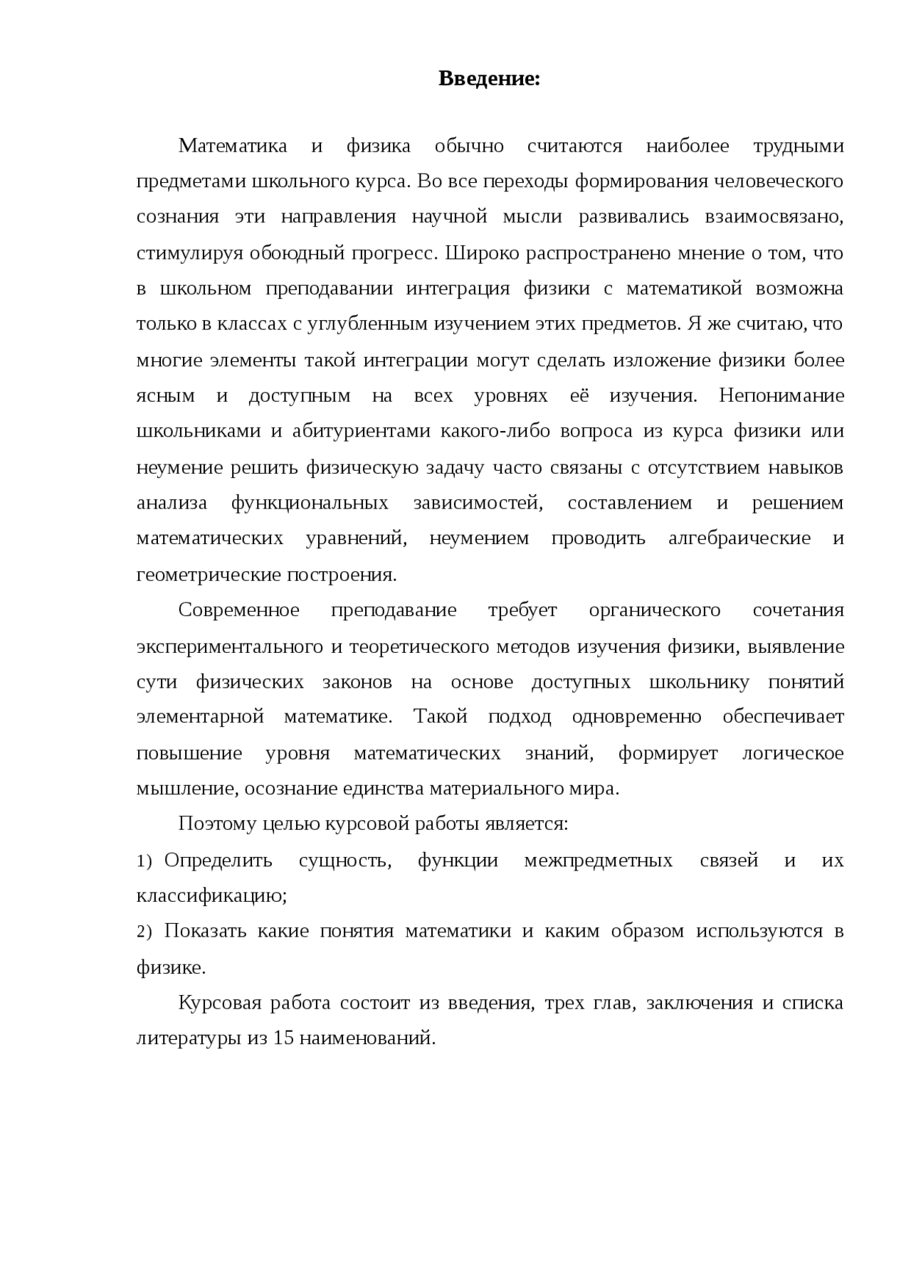Математика и физика в средней школе конспект Педагогика Docsity