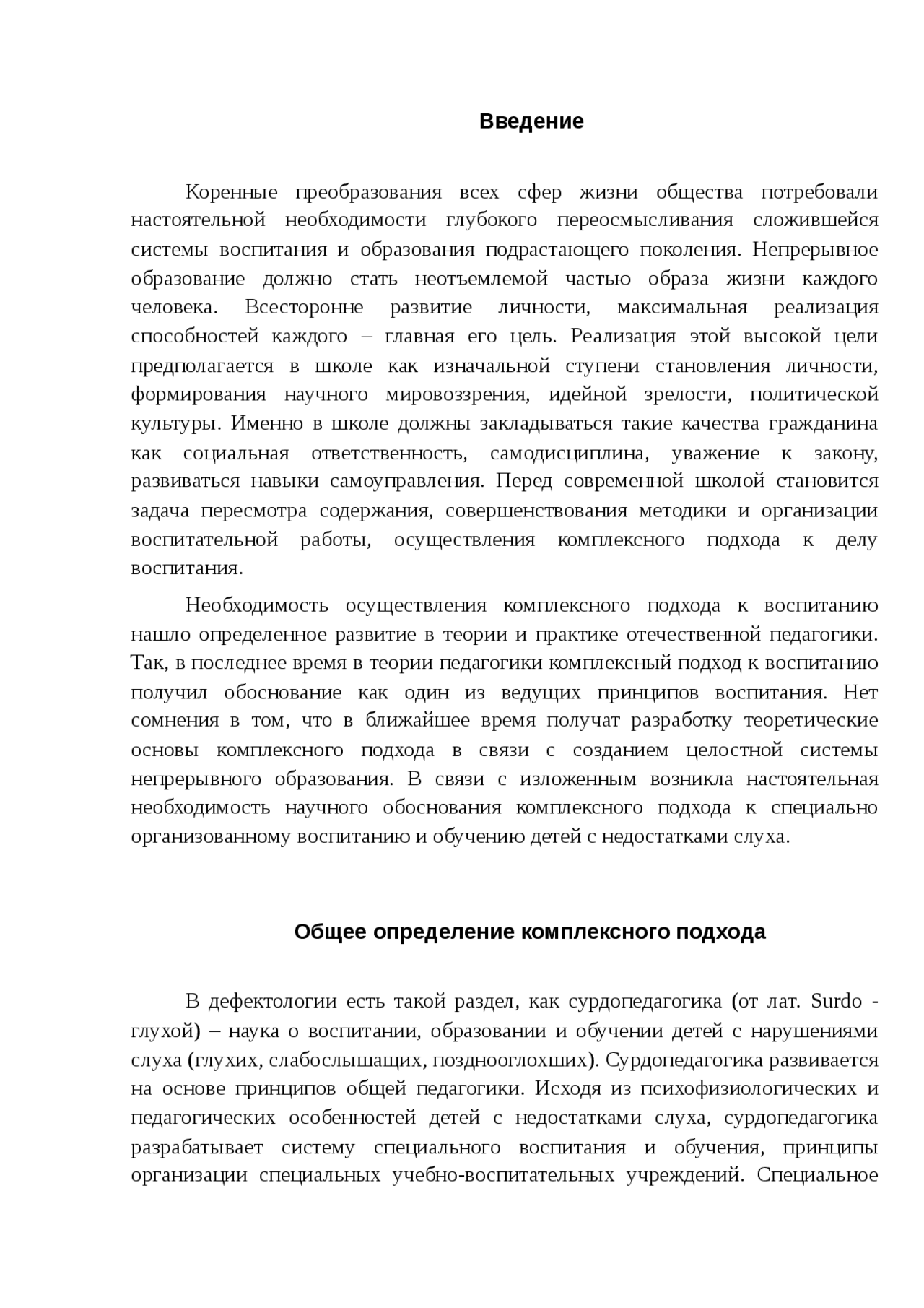 Общее определение комплексного подхода конспект Педагогика Docsity