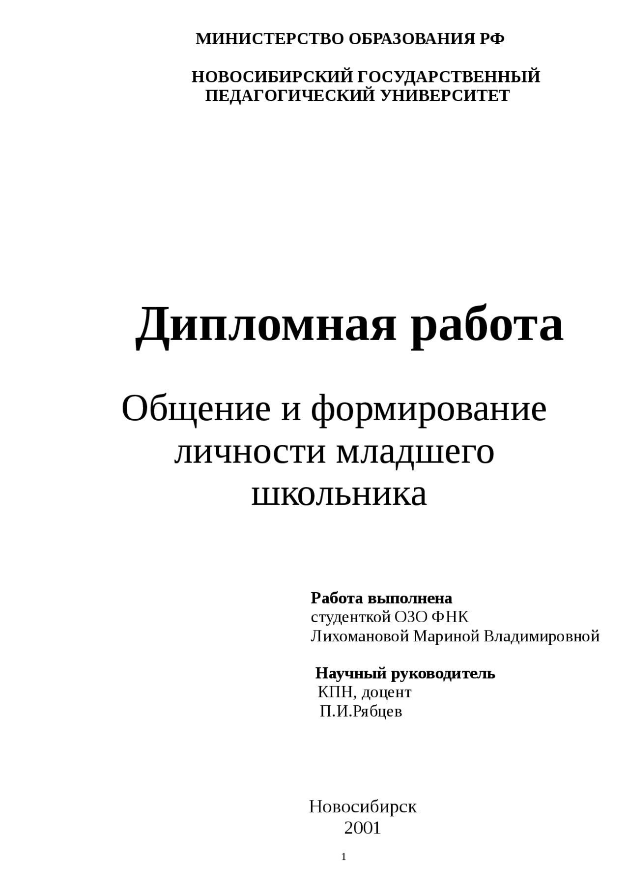 Общение и формирование личности младшего школьника конспект