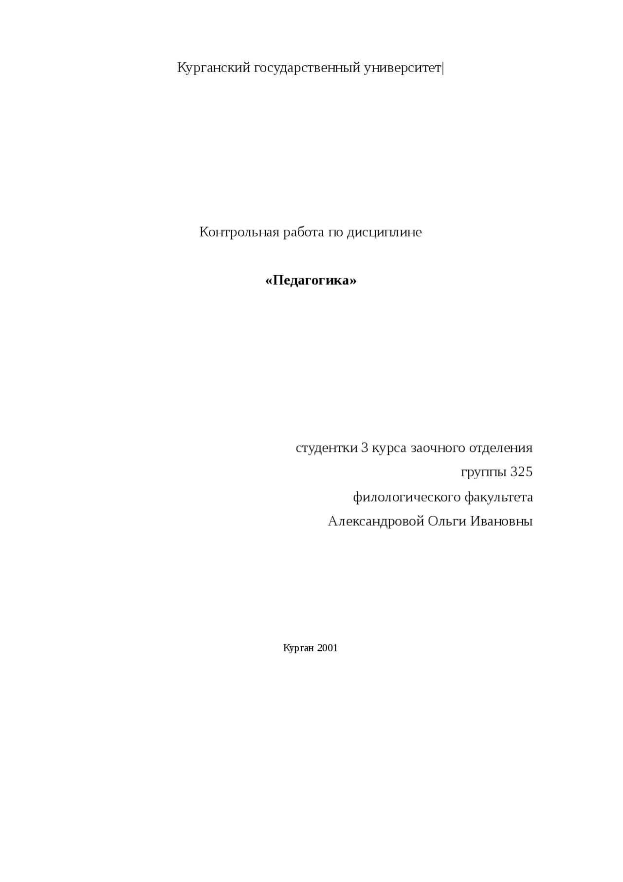 Семейная педагогика конспект Педагогика Docsity