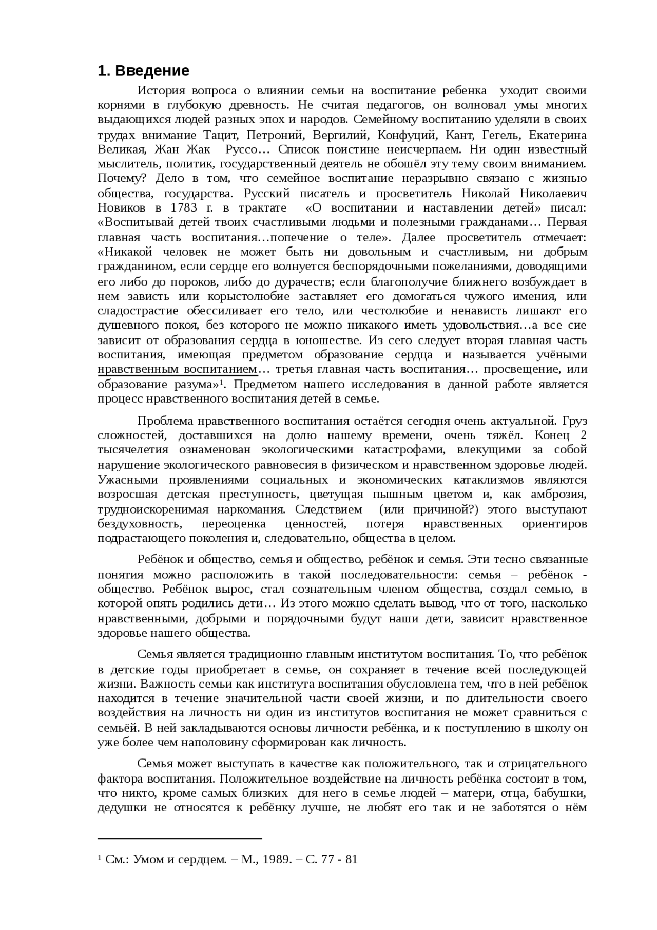 Теоретические аспекты нравственного воспитания ребёнка в семье