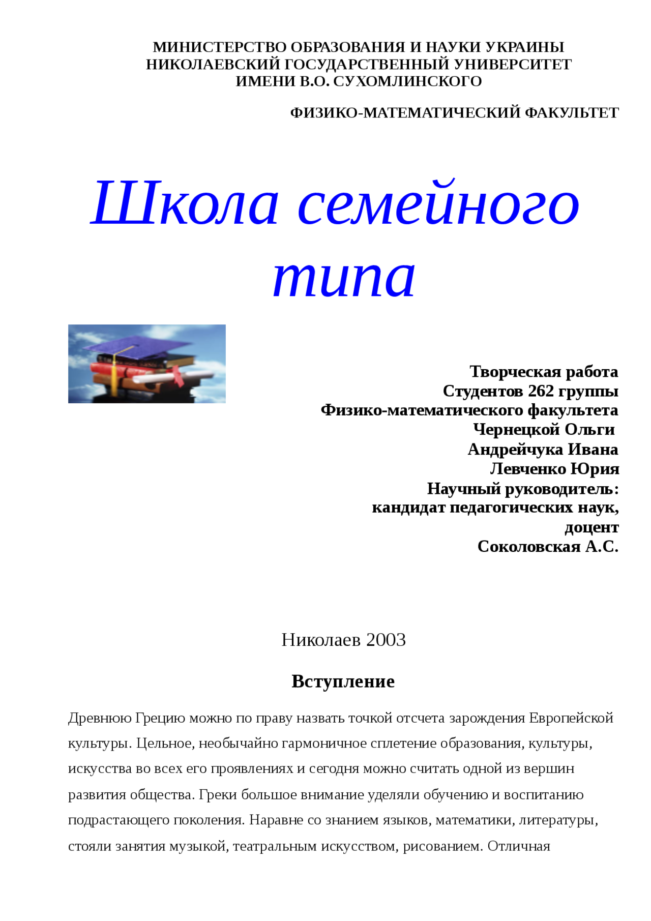 Школа семейного типа конспект Педагогика Docsity