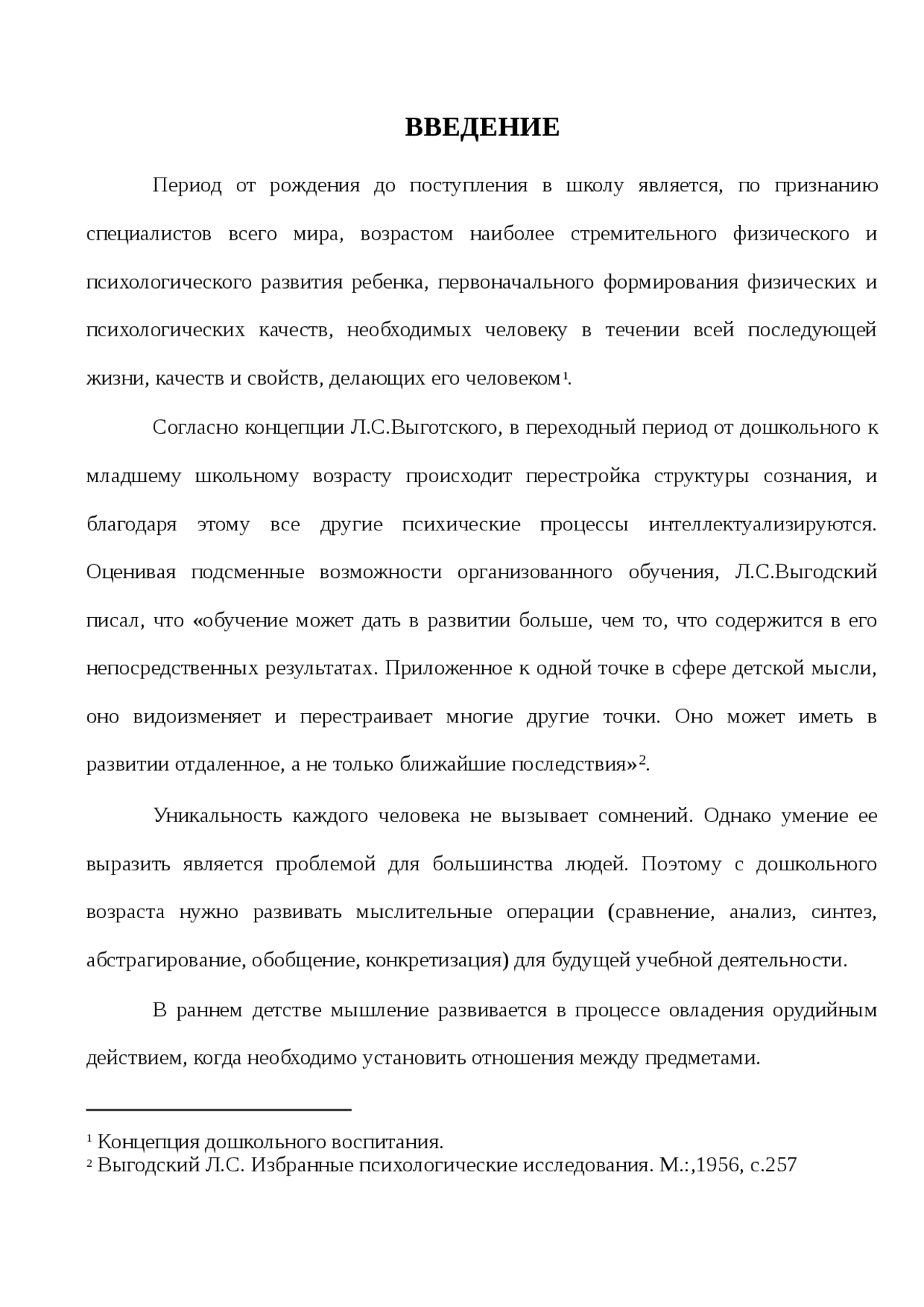 Концепция дошкольного воспитания конспект Педагогика Docsity