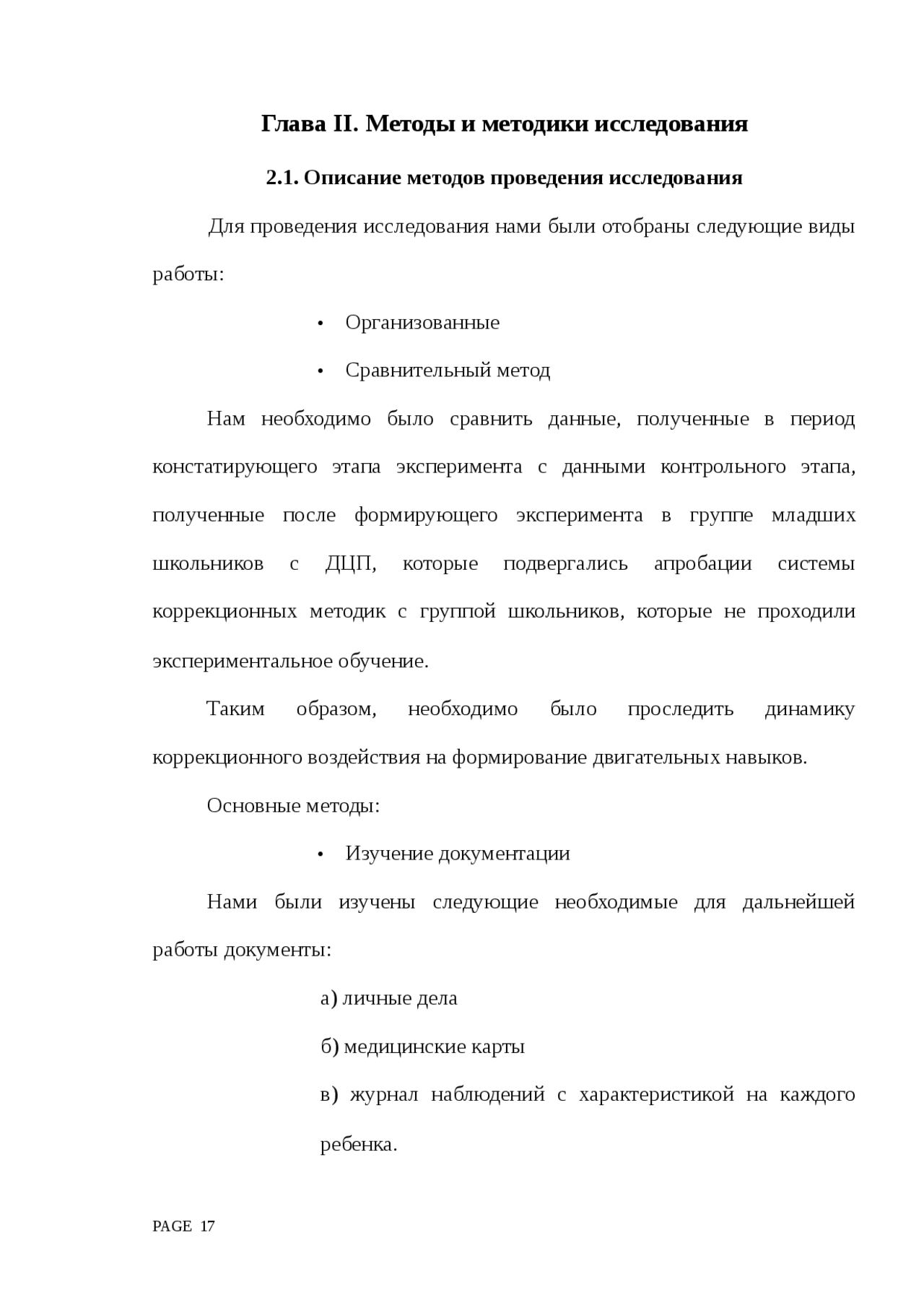 Методы и методики исследования конспект Педагогика Docsity