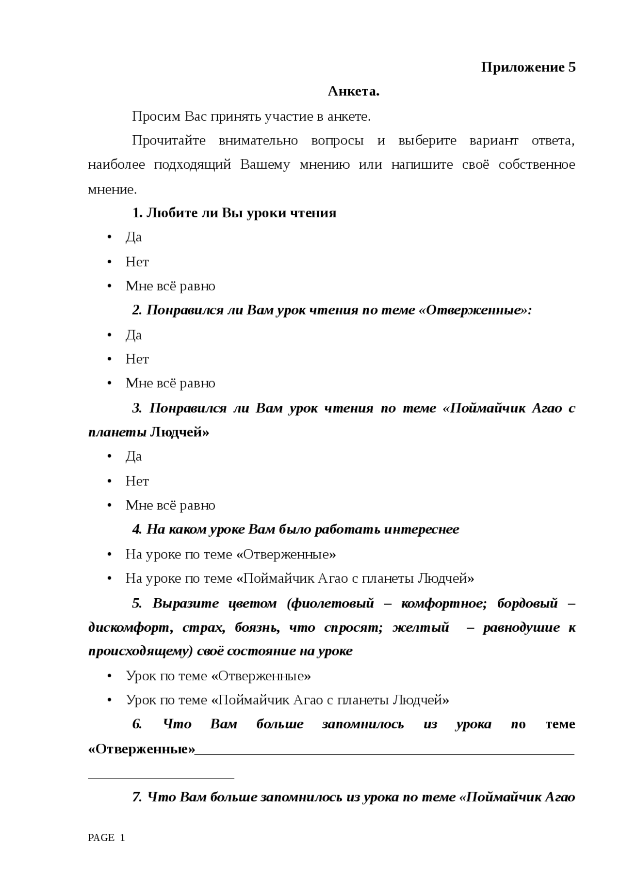 Анкета 2 конспект Педагогика Конспекты лекций Педагогика Docsity