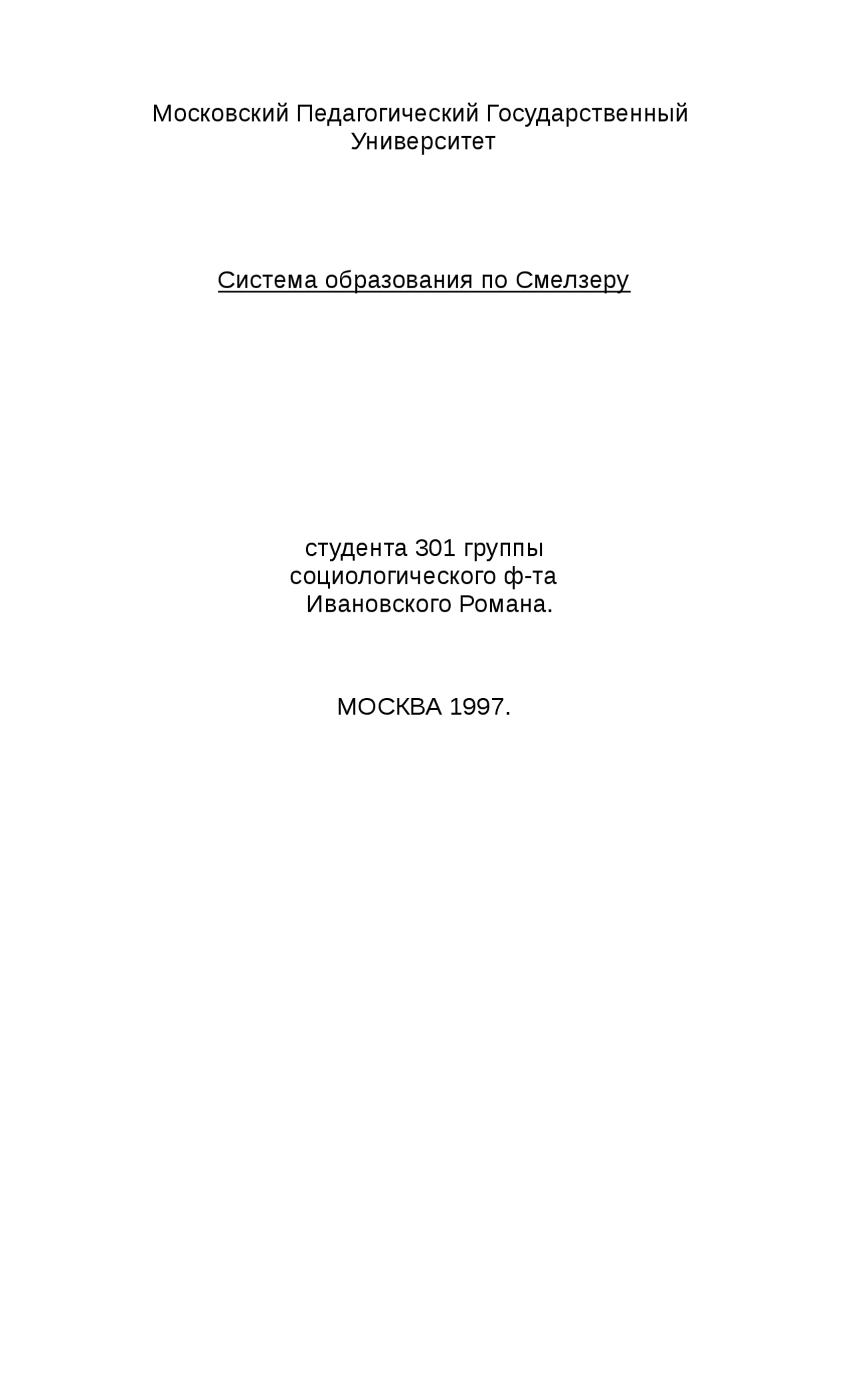 Система образования по Смелзеру конспект Педагогика Docsity