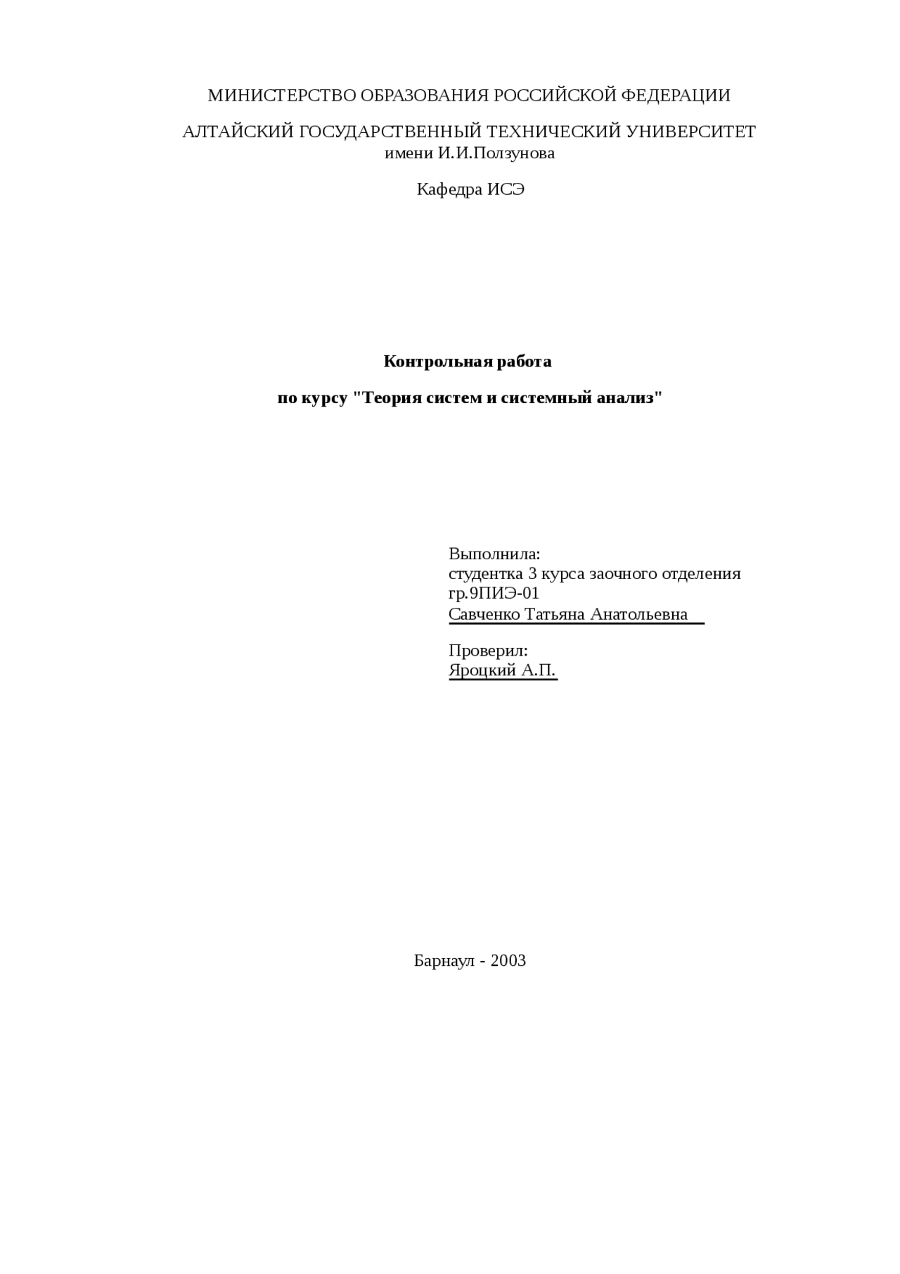 Теория систем и системный анализ конспект Менеджмент Docsity