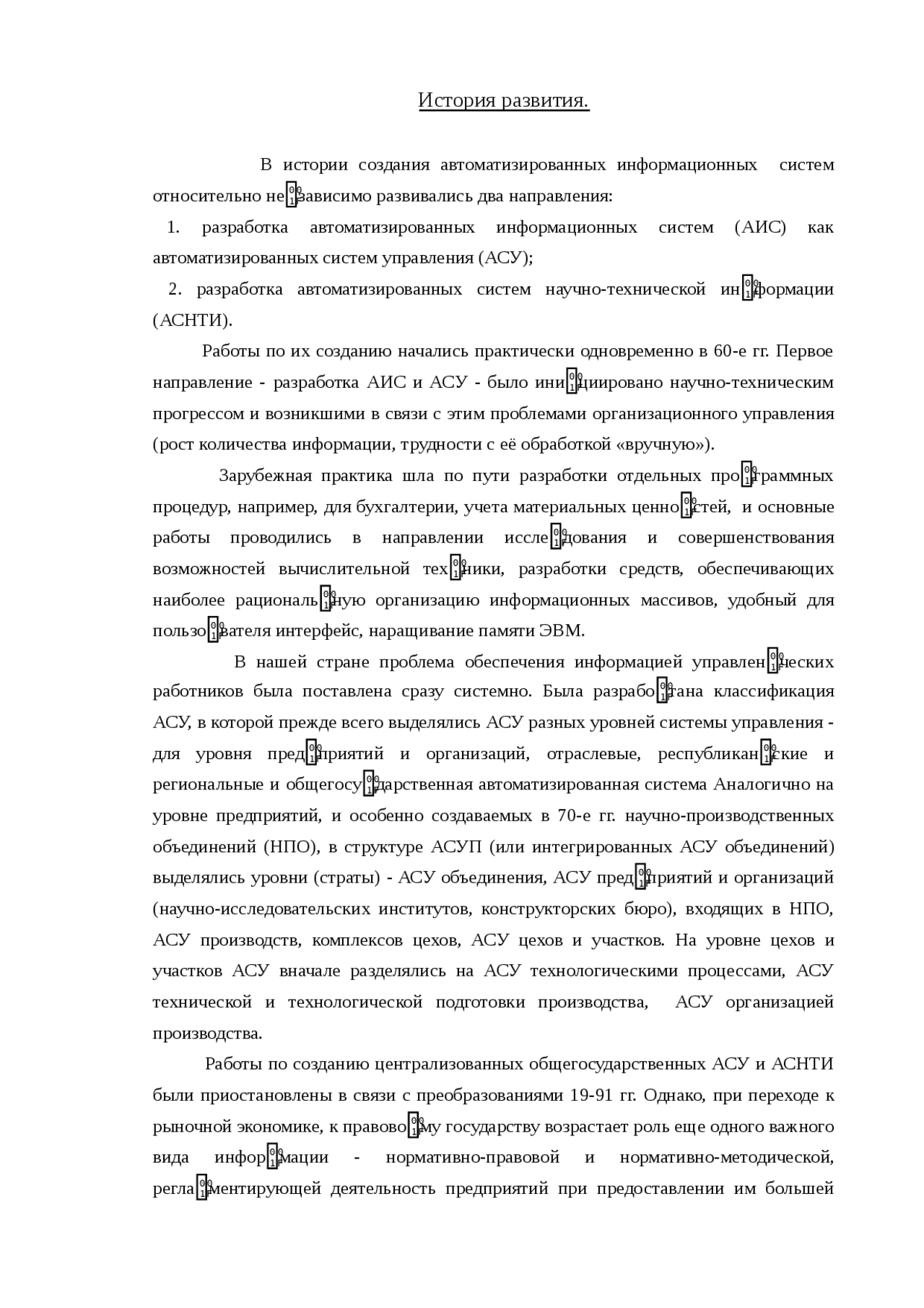 История развития конспект Менеджмент Docsity