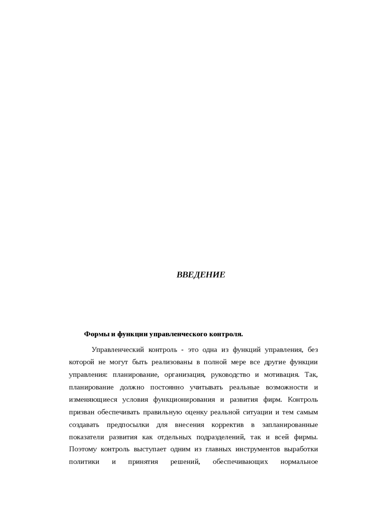 Формы и функции управленческого контроля конспект Менеджмент Docsity