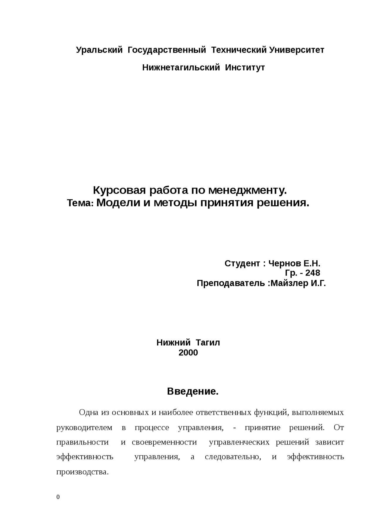 Модели и методы принятия решения конспект Менеджмент Docsity