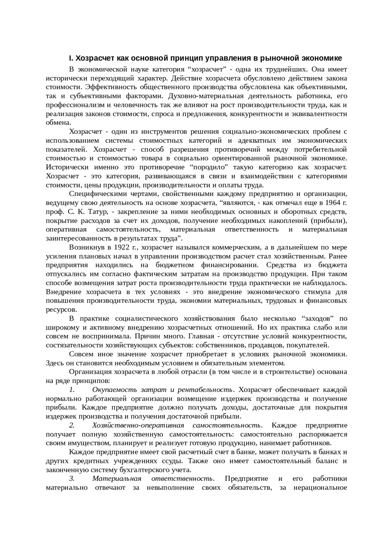Хозрасчет как основной принцип управления в рыночной экономике