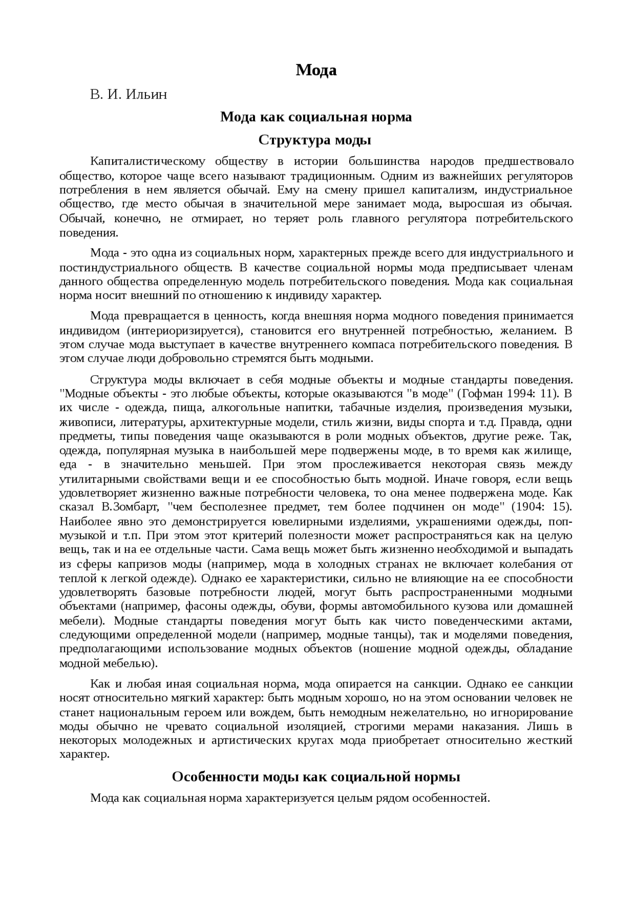 Мода как социальная норма конспект Менеджмент Docsity
