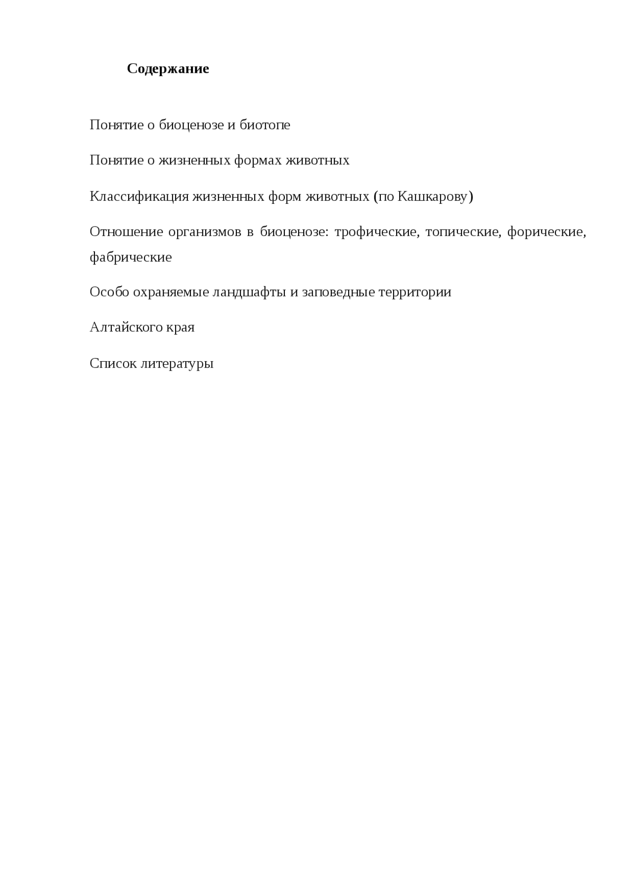 Биоцеозы и биотипы конспект Экология Docsity