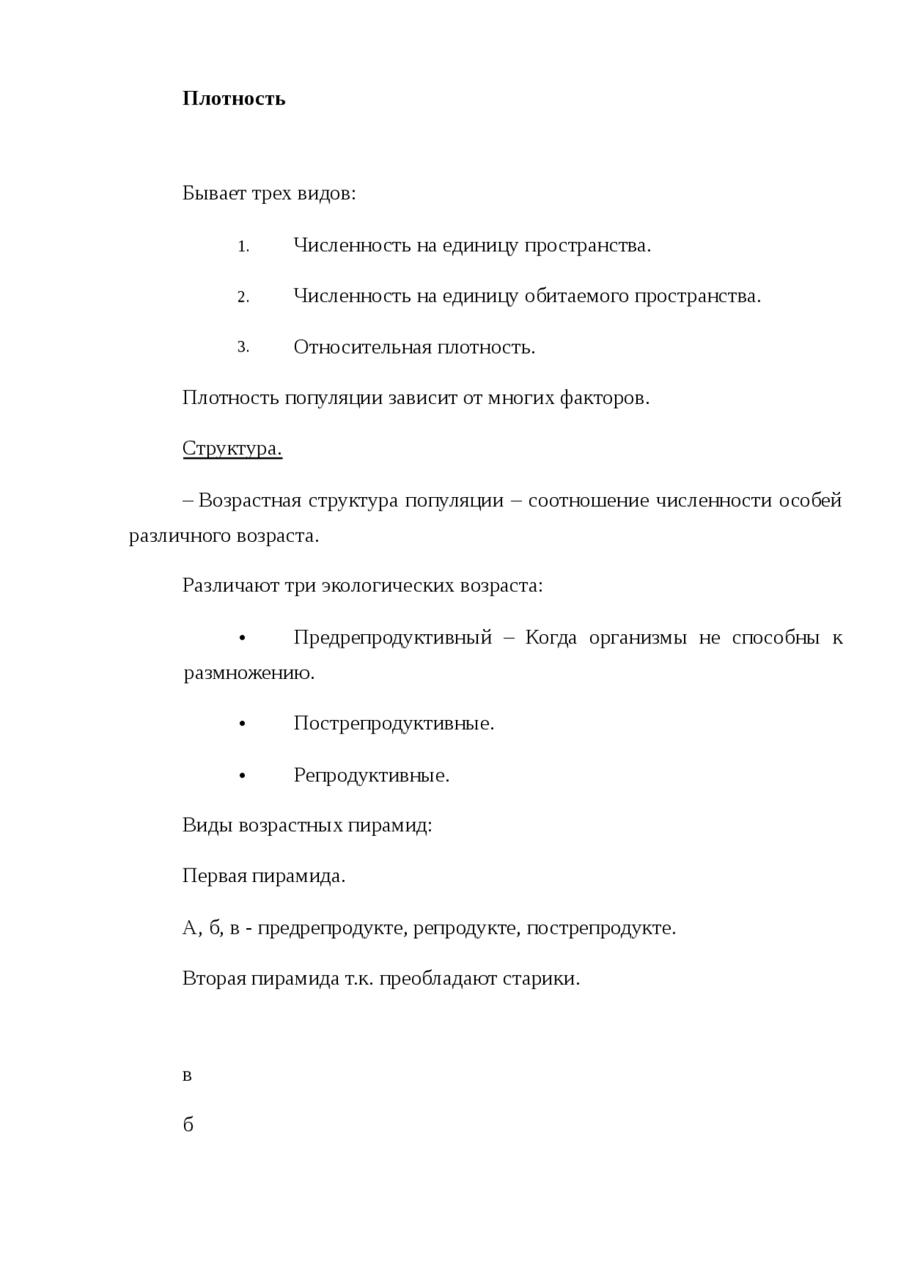 Биоценоз и экосистема конспект Экология Docsity